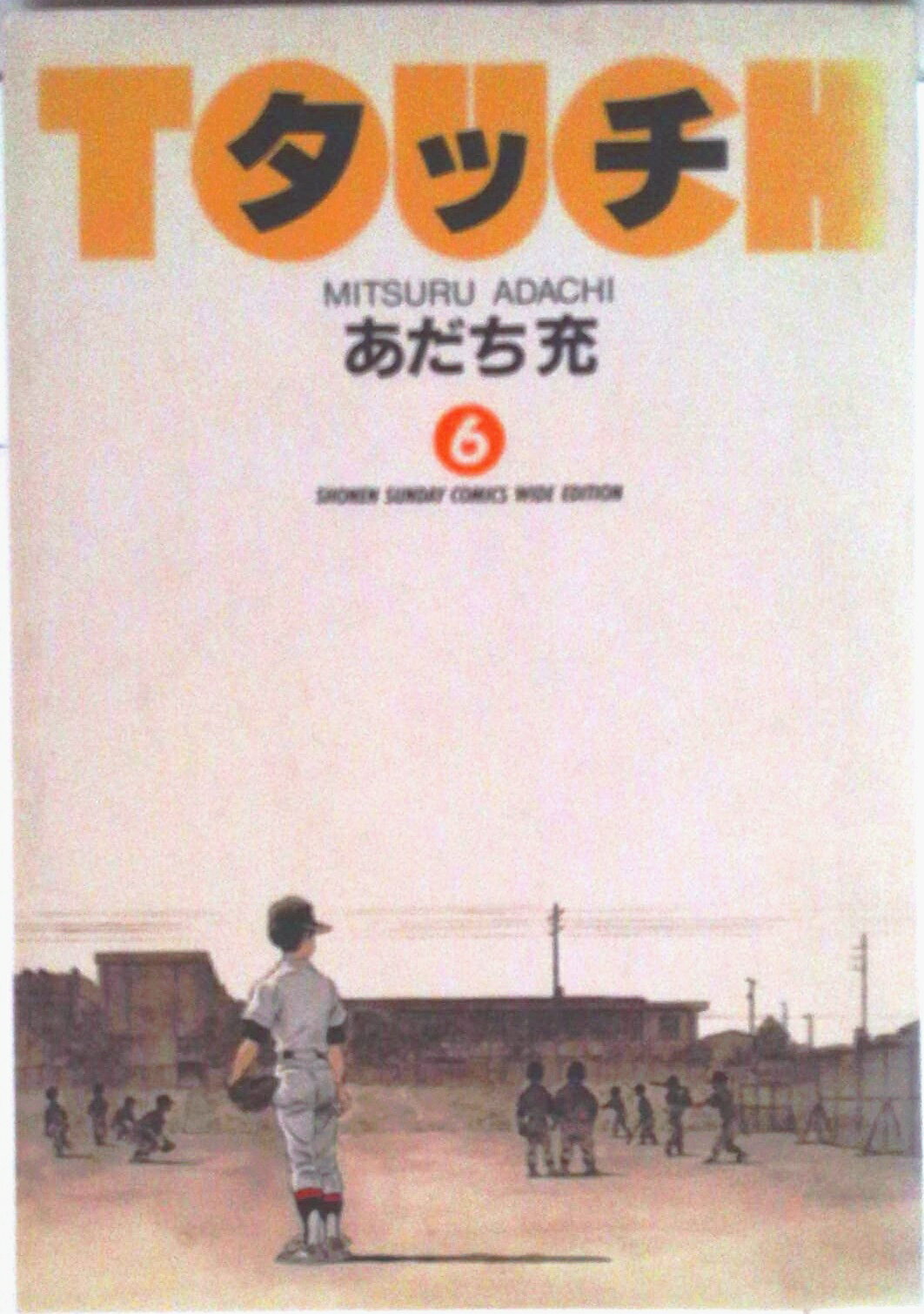 ◆◆◆全体的に日焼けがあります。中古ですので多少の使用感がありますが、品質には十分に注意して販売しております。迅速・丁寧な発送を心がけております。【毎日発送】 商品状態 著者名 あだち充 出版社名 小学館 発売日 1993年03月16日 I...