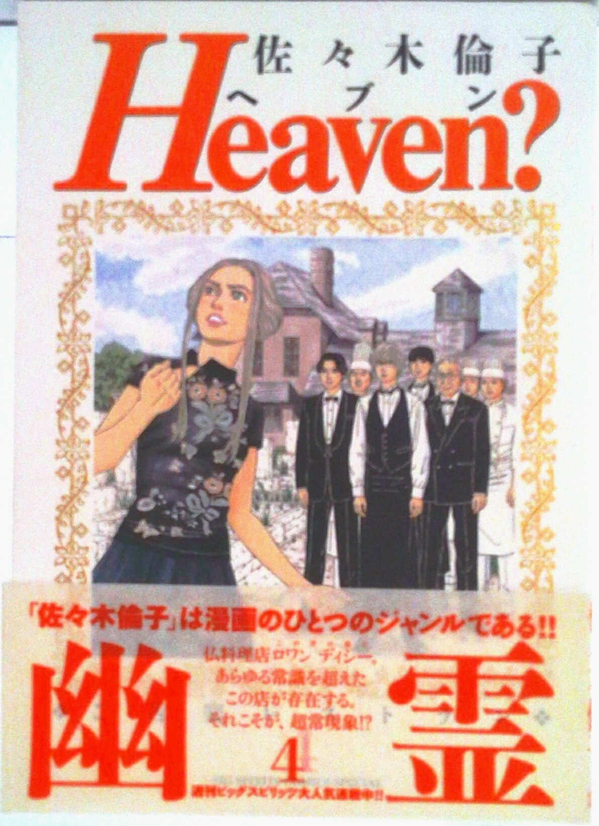 ◆◆◆おおむね良好な状態です。中古商品のため使用感等ある場合がございますが、品質には十分注意して発送いたします。 【毎日発送】 商品状態 著者名 佐々木倫子 出版社名 小学館 発売日 2002年08月30日 ISBN 9784091868749