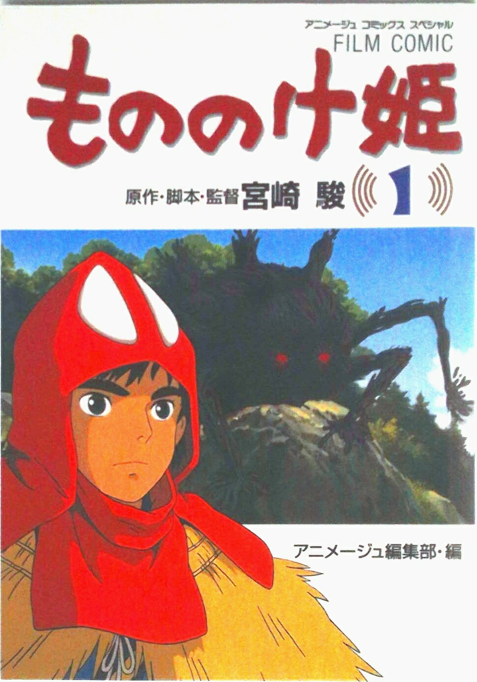 ◆◆◆おおむね良好な状態です。中古商品のため使用感等ある場合がございますが、品質には十分注意して発送いたします。 【毎日発送】 商品状態 著者名 宮崎駿、アニメ−ジュ編集部 出版社名 徳間書店 発売日 1997年08月30日 ISBN 97...