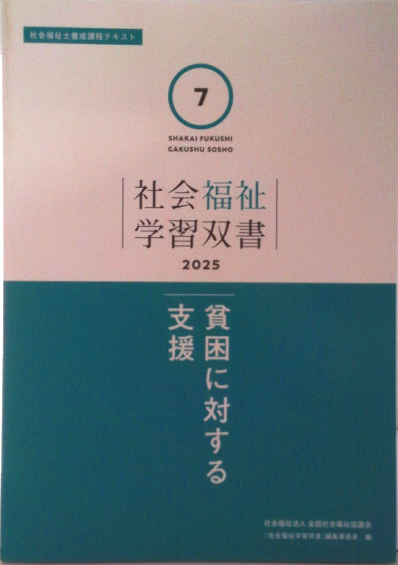 ◆◆◆おおむね良好な状態です。中古商品のため使用感等ある場合がございますが、品質には十分注意して発送いたします。 【毎日発送】 商品状態 著者名 『社会福祉学習双書』編集委員会 出版社名 全国社会福祉協議会 発売日 2025年02月17日 ...