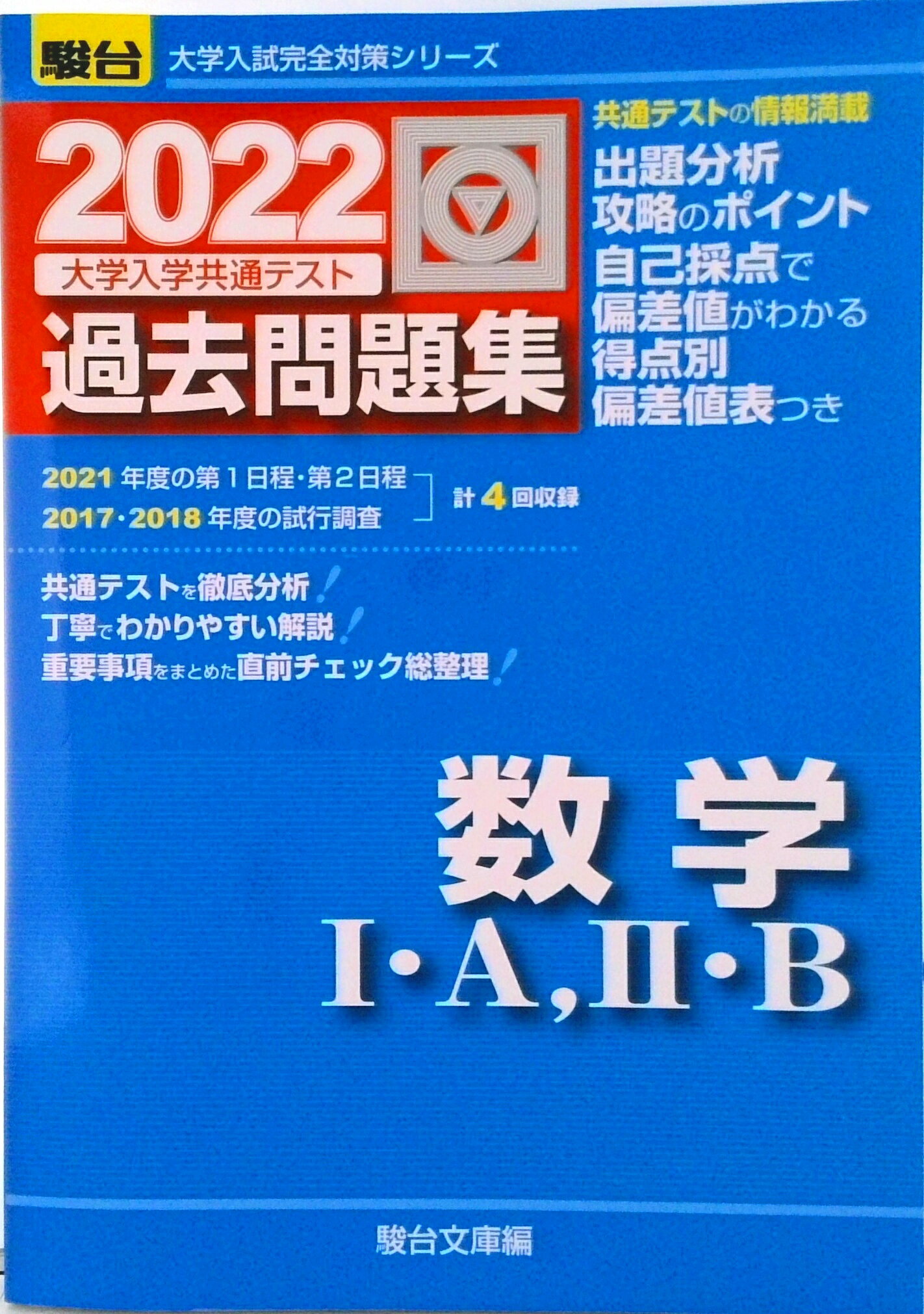 ◆◆◆おおむね良好な状態です。中古商品のため使用感等ある場合がございますが、品質には十分注意して発送いたします。 【毎日発送】 商品状態 著者名 駿台文庫 出版社名 駿台文庫 発売日 2021年07月21日 ISBN 9784796164078