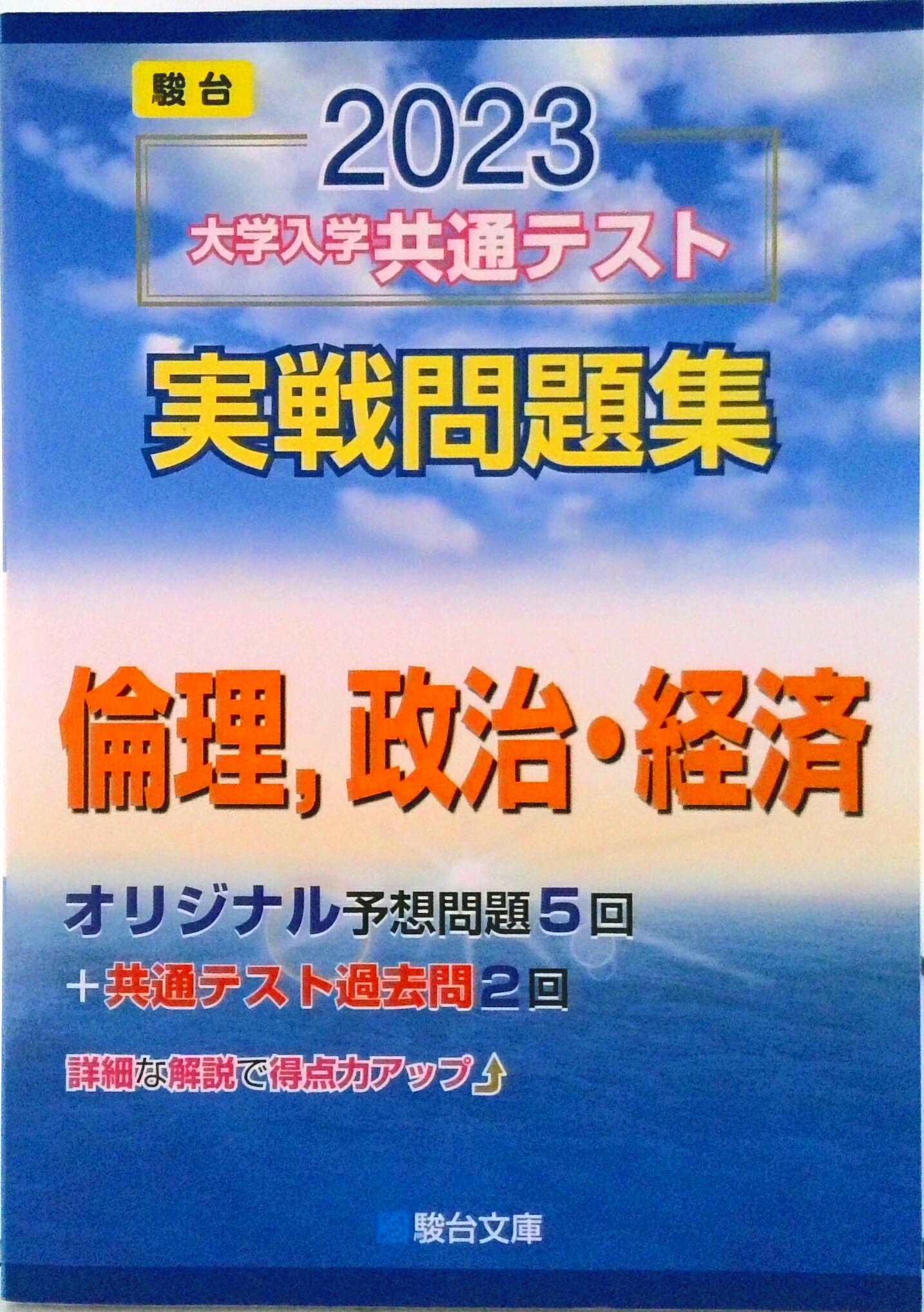 ◆◆◆非常にきれいな状態です。中古商品のため使用感等ある場合がございますが、品質には十分注意して発送いたします。 【毎日発送】 商品状態 著者名 駿台文庫 出版社名 駿台文庫 発売日 2022年07月04日 ISBN 9784796164382