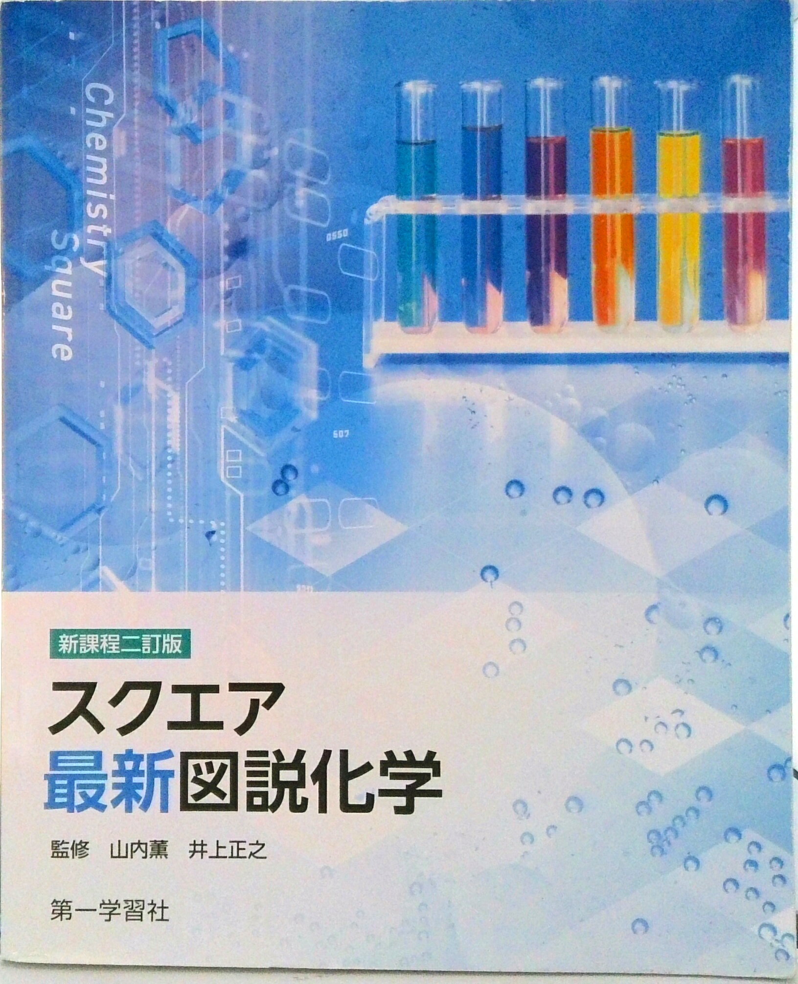 ◆◆◆歪みがあります。全体的に日焼け、汚れ、傷みがあります。中古ですので多少の使用感がありますが、品質には十分に注意して販売しております。迅速・丁寧な発送を心がけております。【毎日発送】 商品状態 著者名 出版社名 第一学習社 発売日 20...