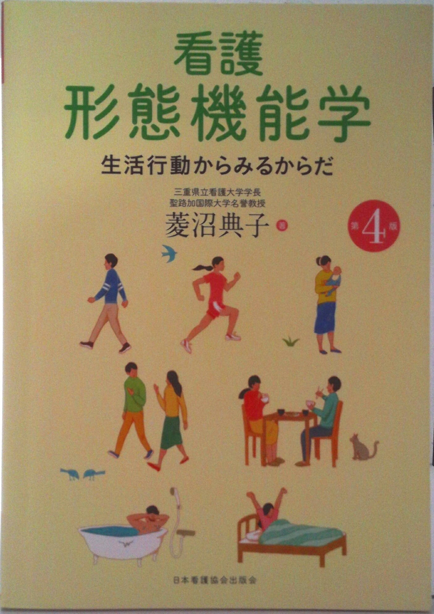 ◆◆◆非常にきれいな状態です。中古商品のため使用感等ある場合がございますが、品質には十分注意して発送いたします。 【毎日発送】 商品状態 著者名 菱沼典子 出版社名 日本看護協会出版会 発売日 2017年10月30日 ISBN 978481...