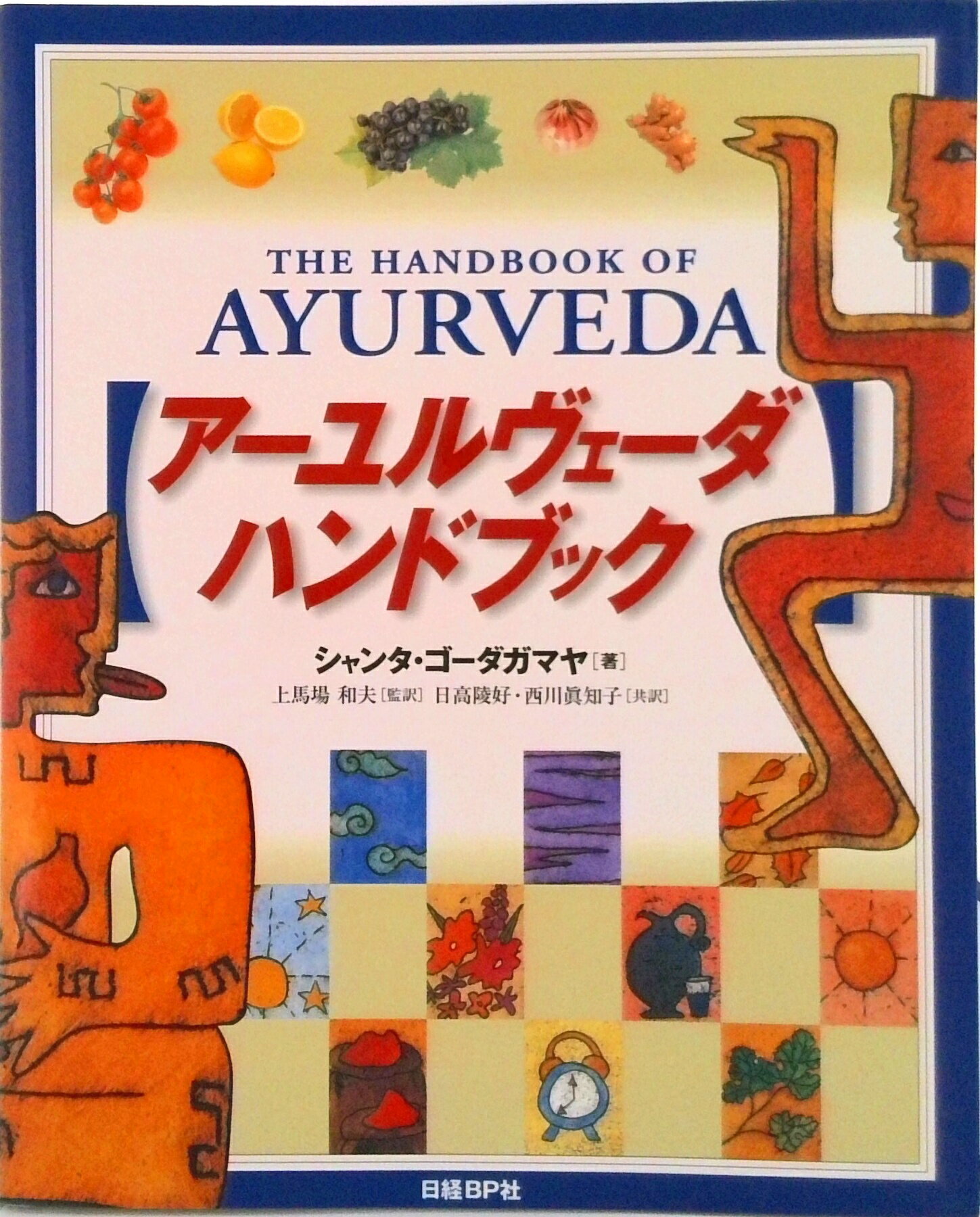 ◆◆◆おおむね良好な状態です。中古商品のため使用感等ある場合がございますが、品質には十分注意して発送いたします。 【毎日発送】 商品状態 著者名 シャンタ・ゴ−ダガマヤ、日高陵好 出版社名 日経BP 発売日 1998年09月 ISBN 97...