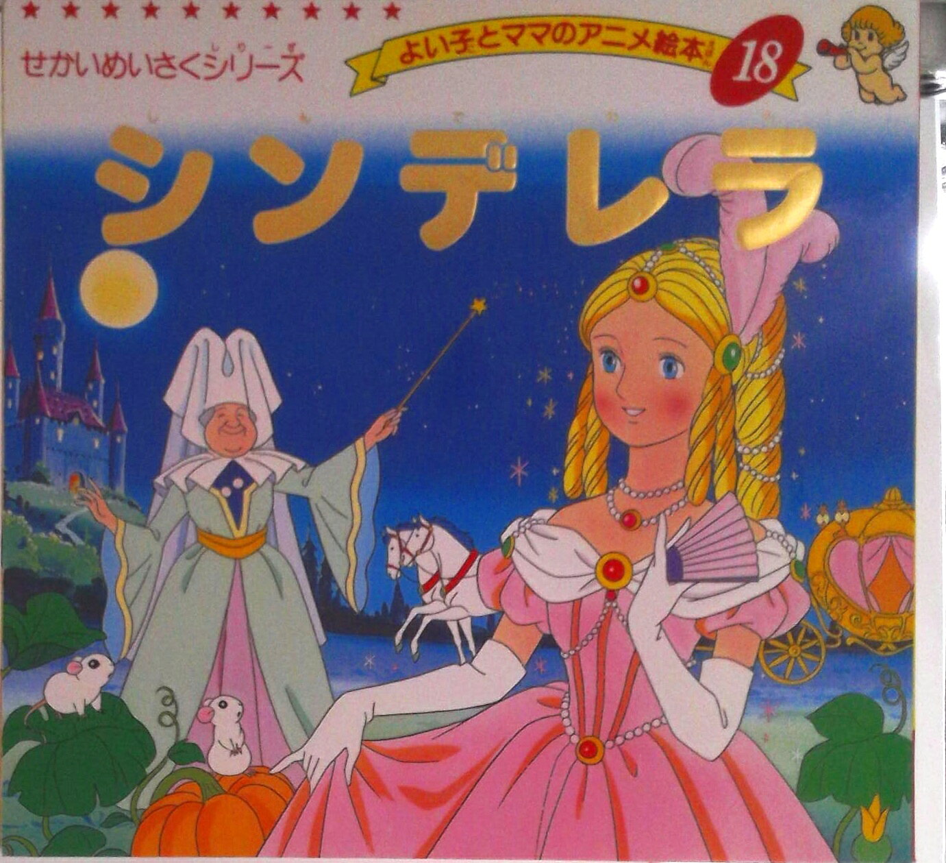 ◆◆◆非常にきれいな状態です。中古商品のため使用感等ある場合がございますが、品質には十分注意して発送いたします。 【毎日発送】 商品状態 著者名 シャルル・ペロ−、平田昭吾 出版社名 ブティック社 発売日 2002年12月 ISBN 978...