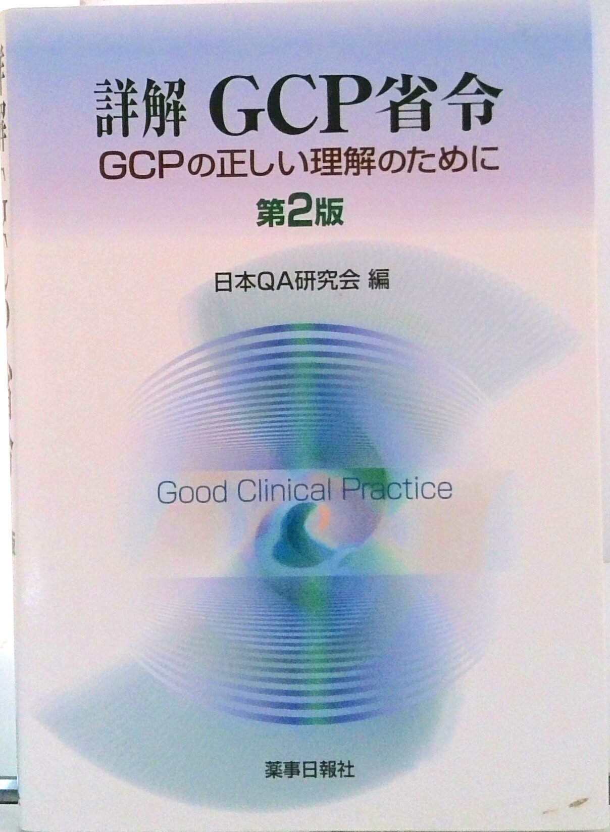 ◆◆◆非常にきれいな状態です。中古商品のため使用感等ある場合がございますが、品質には十分注意して発送いたします。 【毎日発送】 商品状態 著者名 日本QA研究会 出版社名 薬事日報社 発売日 2015年06月12日 ISBN 9784840...