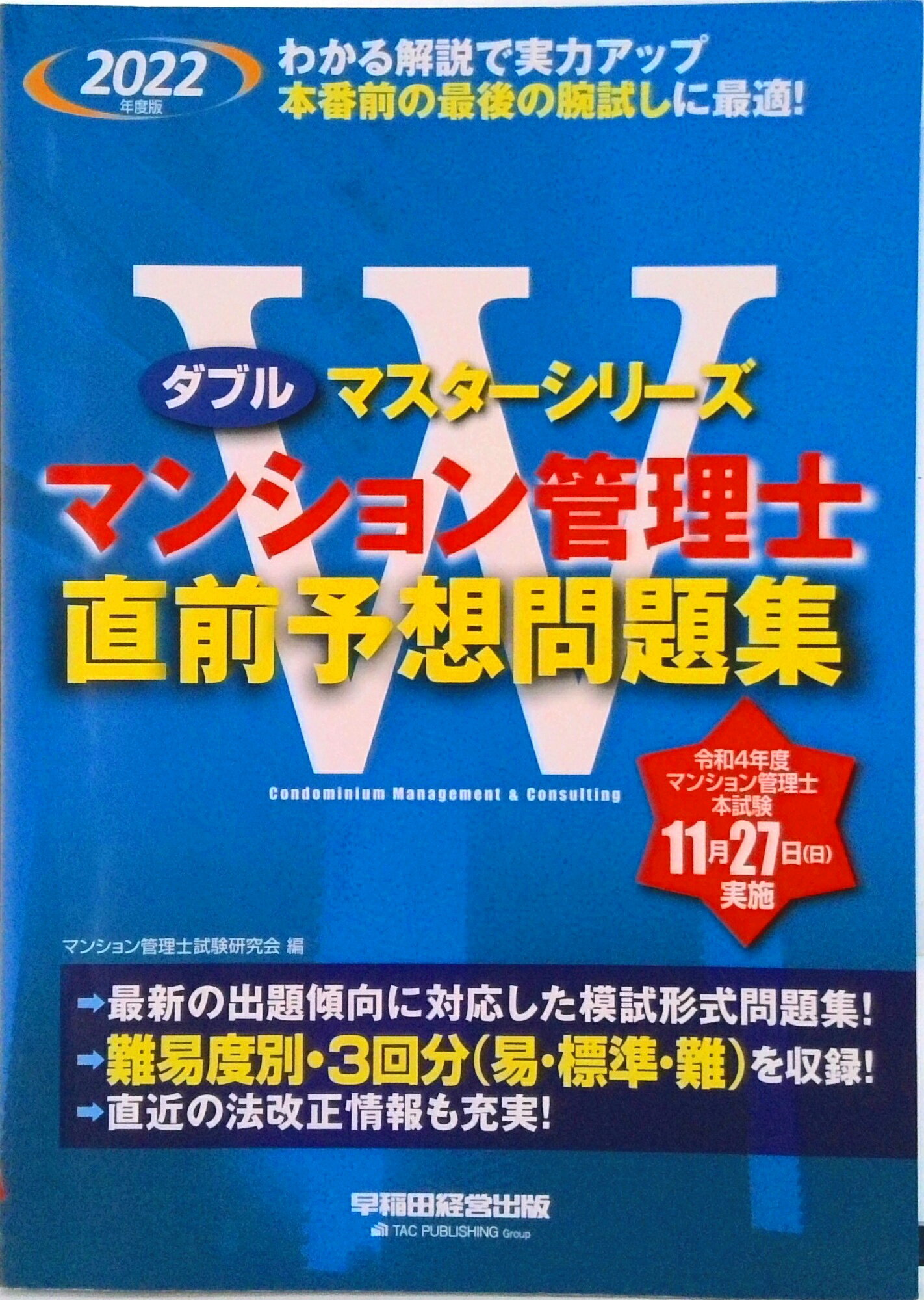 ◆◆◆全体的に使用感があります。中古ですので多少の使用感がありますが、品質には十分に注意して販売しております。迅速・丁寧な発送を心がけております。【毎日発送】 商品状態 著者名 マンション管理士試験研究会 出版社名 早稲田経営出版 発売日 ...