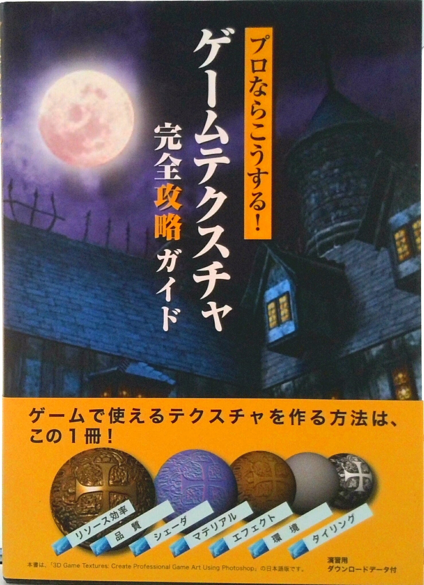 ◆◆◆カバーがありません。中古ですので多少の使用感がありますが、品質には十分に注意して販売しております。迅速・丁寧な発送を心がけております。【毎日発送】 商品状態 著者名 ル−ク・アハ−ン、Bスプラウト 出版社名 ボ−ンデジタル 発売日 2...