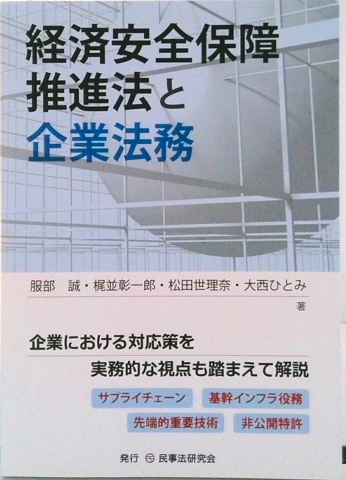 ◆◆◆非常にきれいな状態です。中古商品のため使用感等ある場合がございますが、品質には十分注意して発送いたします。 【毎日発送】 商品状態 著者名 服部誠 出版社名 民事法研究会 発売日 2023年01月26日 ISBN 9784865565447