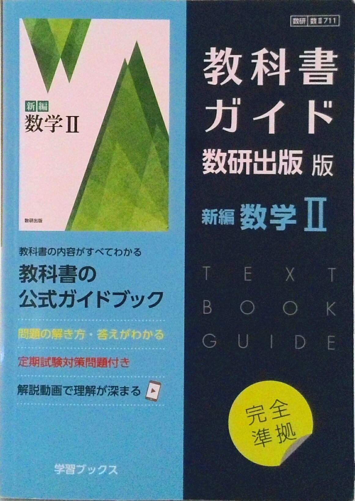 ◆◆◆表紙に傷みがあります。小口に汚れがあります。中古ですので多少の使用感がありますが、品質には十分に注意して販売しております。迅速・丁寧な発送を心がけております。【毎日発送】 商品状態 著者名 出版社名 数研図書 発売日 2022年07月...