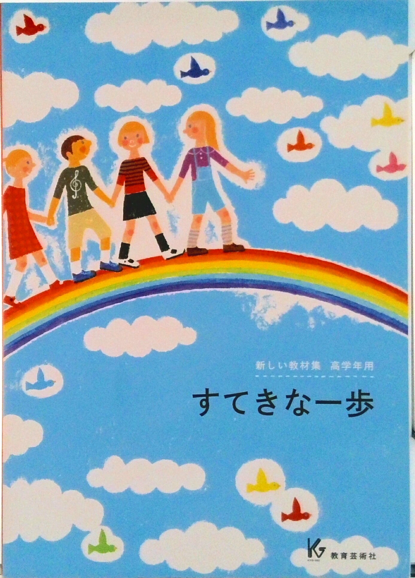 ◆◆◆おおむね良好な状態です。中古商品のため使用感等ある場合がございますが、品質には十分注意して発送いたします。 【毎日発送】 商品状態 著者名 編集:教芸音楽研究グループ 出版社名 教育芸術社 発売日 2013年07月25日 ISBN 9...