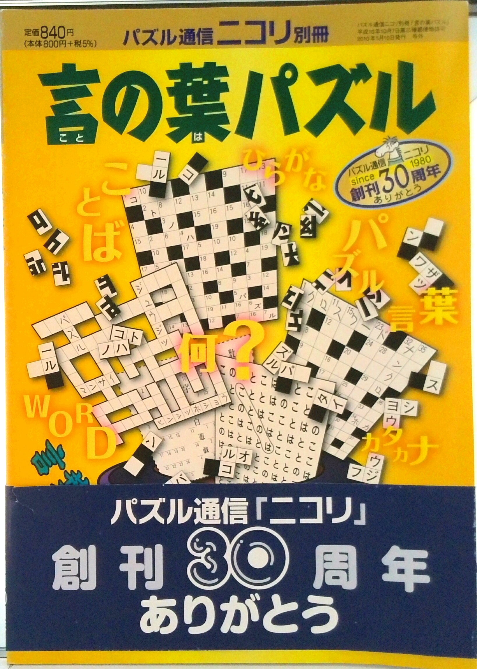 ◆◆◆おおむね良好な状態です。中古商品のため使用感等ある場合がございますが、品質には十分注意して発送いたします。 【毎日発送】 商品状態 著者名 出版社名 ニコリ 発売日 2010年05月 ISBN 9784890724116