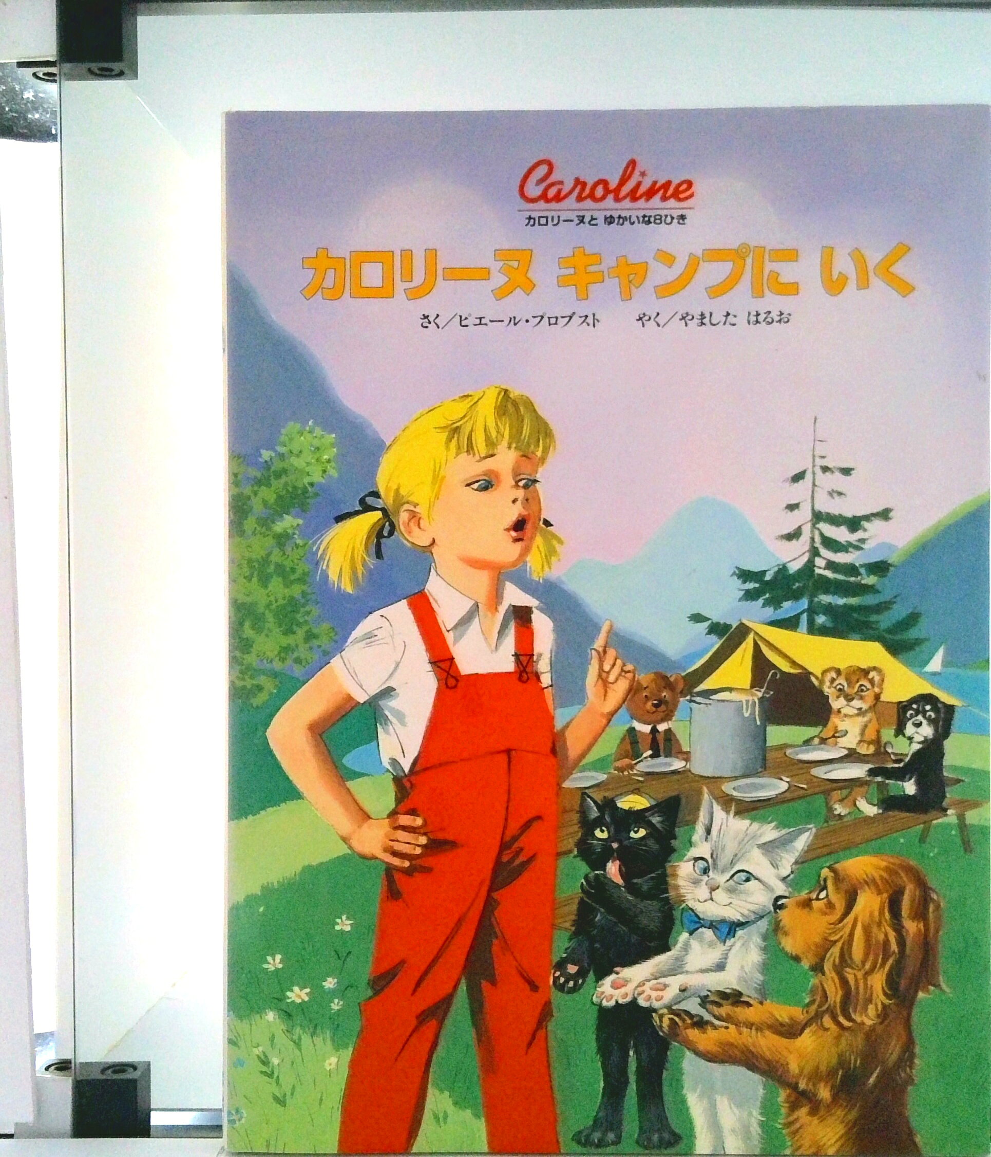 ◆◆◆カバーに日焼けがあります。中古ですので多少の使用感がありますが、品質には十分に注意して販売しております。迅速・丁寧な発送を心がけております。【毎日発送】 商品状態 著者名 ピエ−ル・プロブスト、山下明生 出版社名 BL出版 発売日 1...