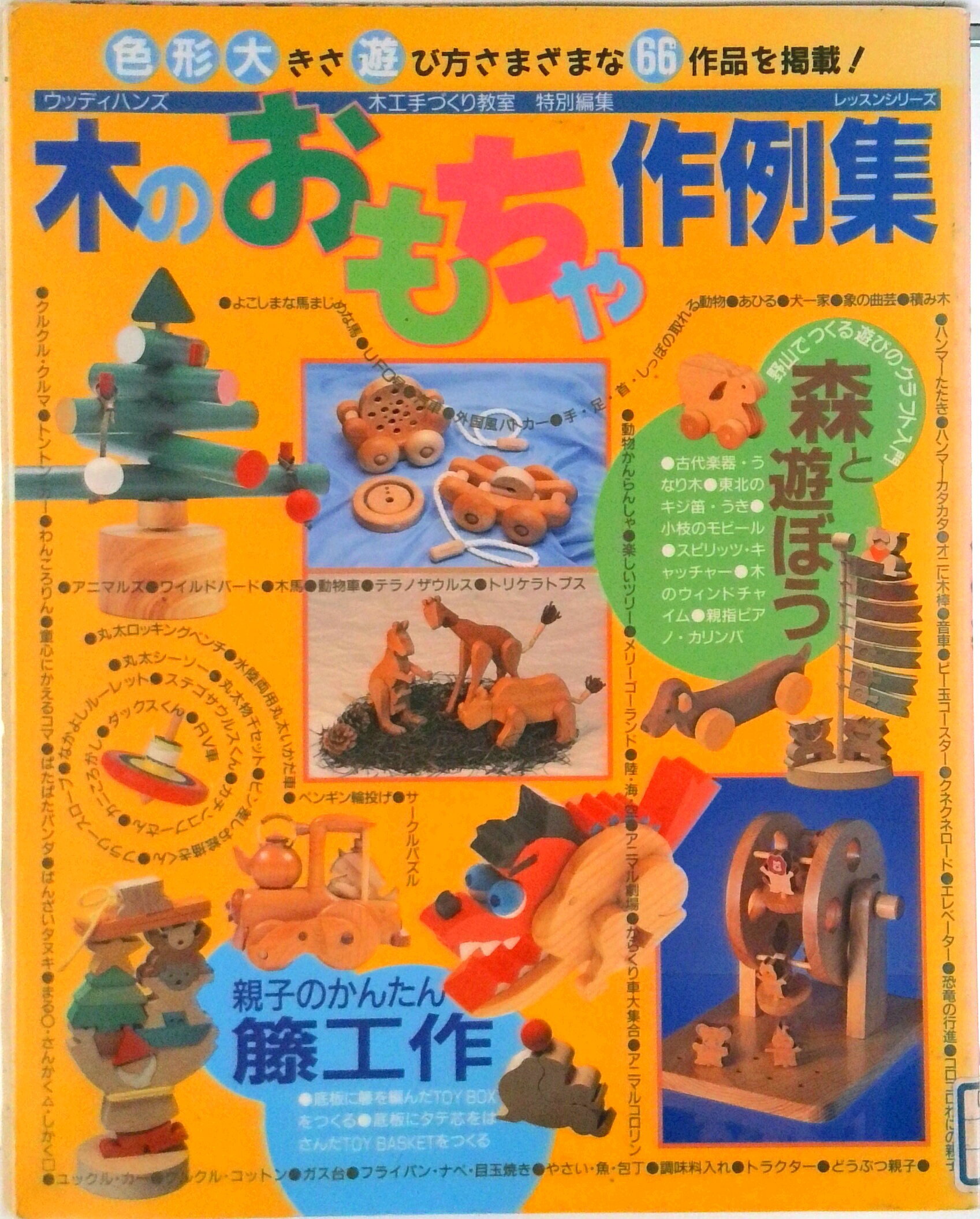 ◆◆◆おおむね良好な状態です。中古商品のため使用感等ある場合がございますが、品質には十分注意して発送いたします。 【毎日発送】 商品状態 著者名 出版社名 パッチワ−ク通信社 発売日 1999年01月 ISBN 9784893964489