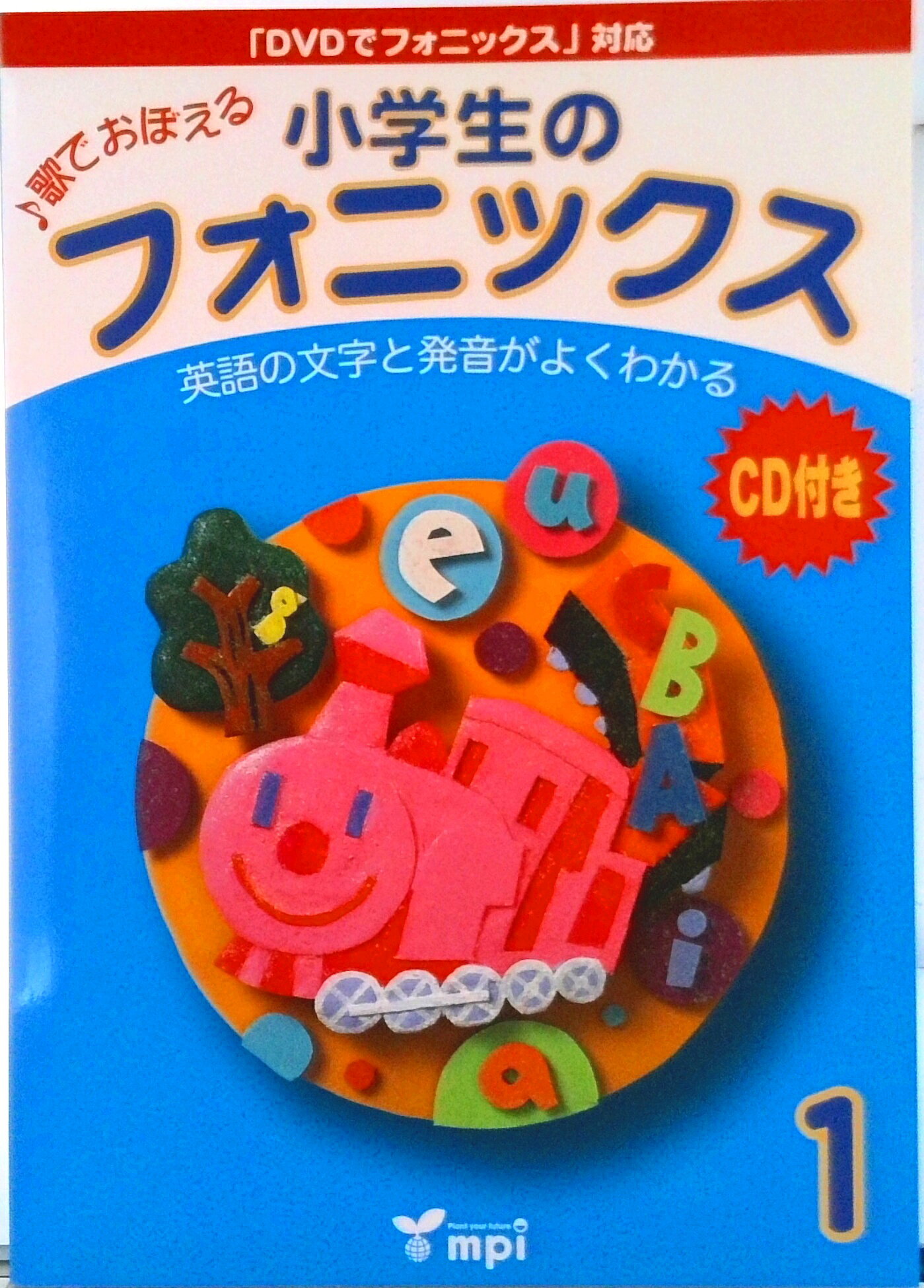 ◆◆◆おおむね良好な状態です。中古商品のため使用感等ある場合がございますが、品質には十分注意して発送いたします。 【毎日発送】 商品状態 著者名 松香洋子、宮清子 出版社名 mpi松香フォニックス 発売日 2007年02月01日 ISBN ...