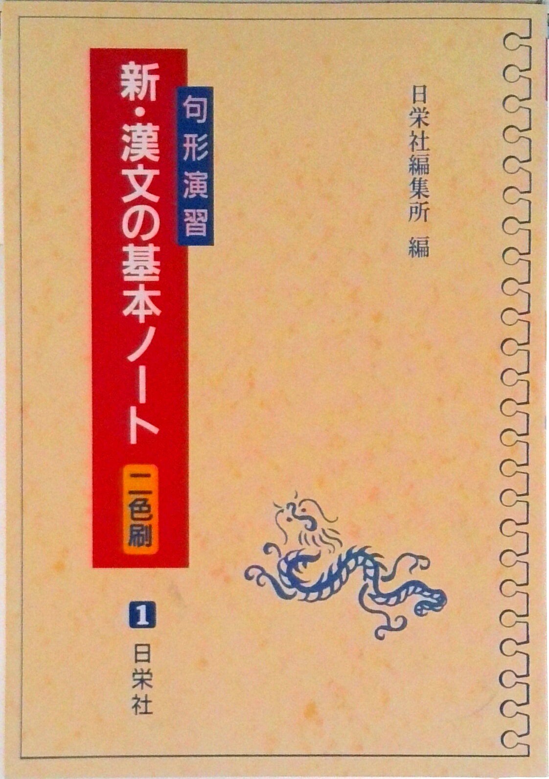 ◆◆◆非常にきれいな状態です。中古商品のため使用感等ある場合がございますが、品質には十分注意して発送いたします。 【毎日発送】 商品状態 著者名 日栄社編集所 出版社名 日栄社 発売日 1998年02月20日 ISBN 9784816806803
