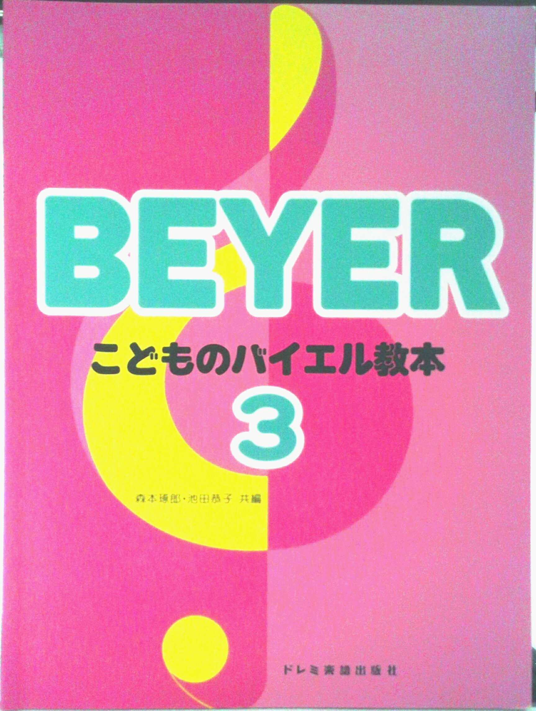 ◆◆◆全体的に使用感があります。書き込みがあります。中古ですので多少の使用感がありますが、品質には十分に注意して販売しております。迅速・丁寧な発送を心がけております。【毎日発送】 商品状態 著者名 森本琢郎、池田恭子（ピアノ） 出版社名 ド...