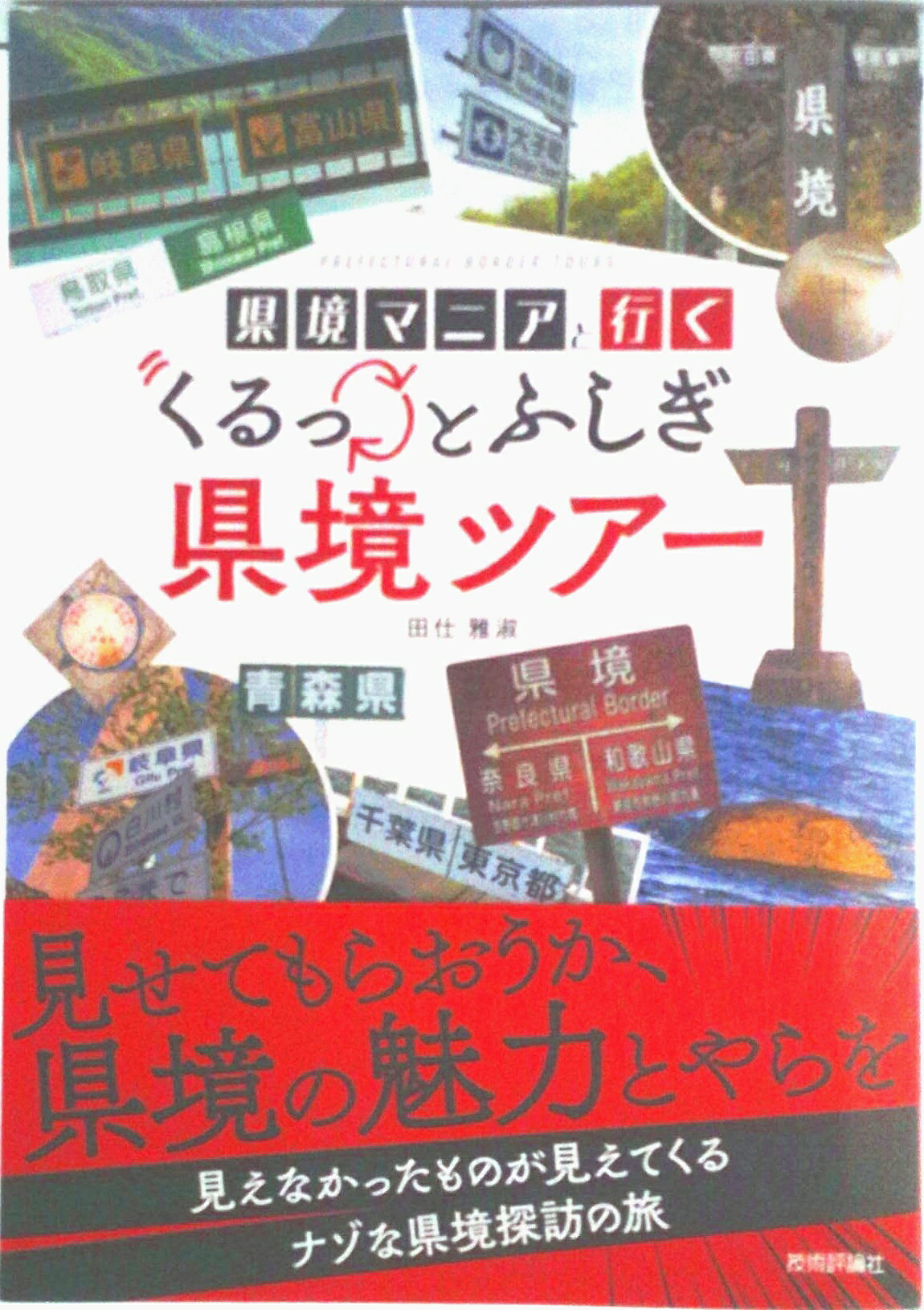 ◆◆◆カバーに汚れがあります。中古ですので多少の使用感がありますが、品質には十分に注意して販売しております。迅速・丁寧な発送を心がけております。【毎日発送】 商品状態 著者名 田仕雅淑 出版社名 技術評論社 発売日 2022年07月29日 ...