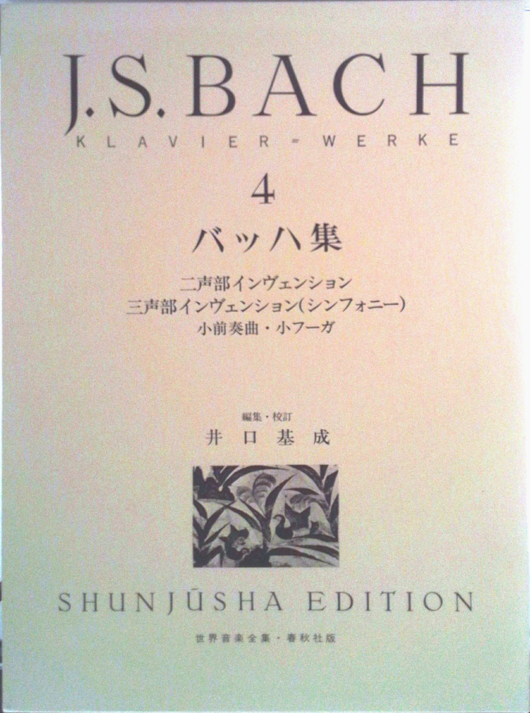 ◆◆◆印押し、書き込みがあります。全体的に使用感があります。中古ですので多少の使用感がありますが、品質には十分に注意して販売しております。迅速・丁寧な発送を心がけております。【毎日発送】 商品状態 著者名 ヨハン・ゼバスティアン・バッハ、井...