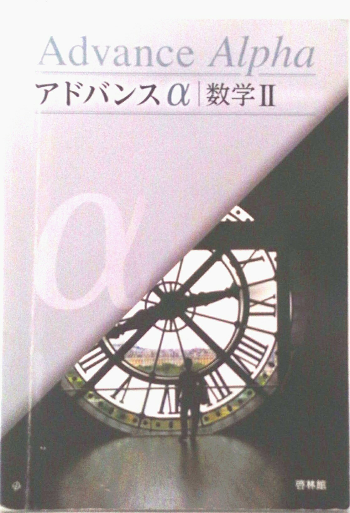 ◆◆◆書き込みがあります。中古ですので多少の使用感がありますが、品質には十分に注意して販売しております。迅速・丁寧な発送を心がけております。【毎日発送】 商品状態 著者名 高校数学研究会 出版社名 新興出版社啓林館 発売日 2022年03月...