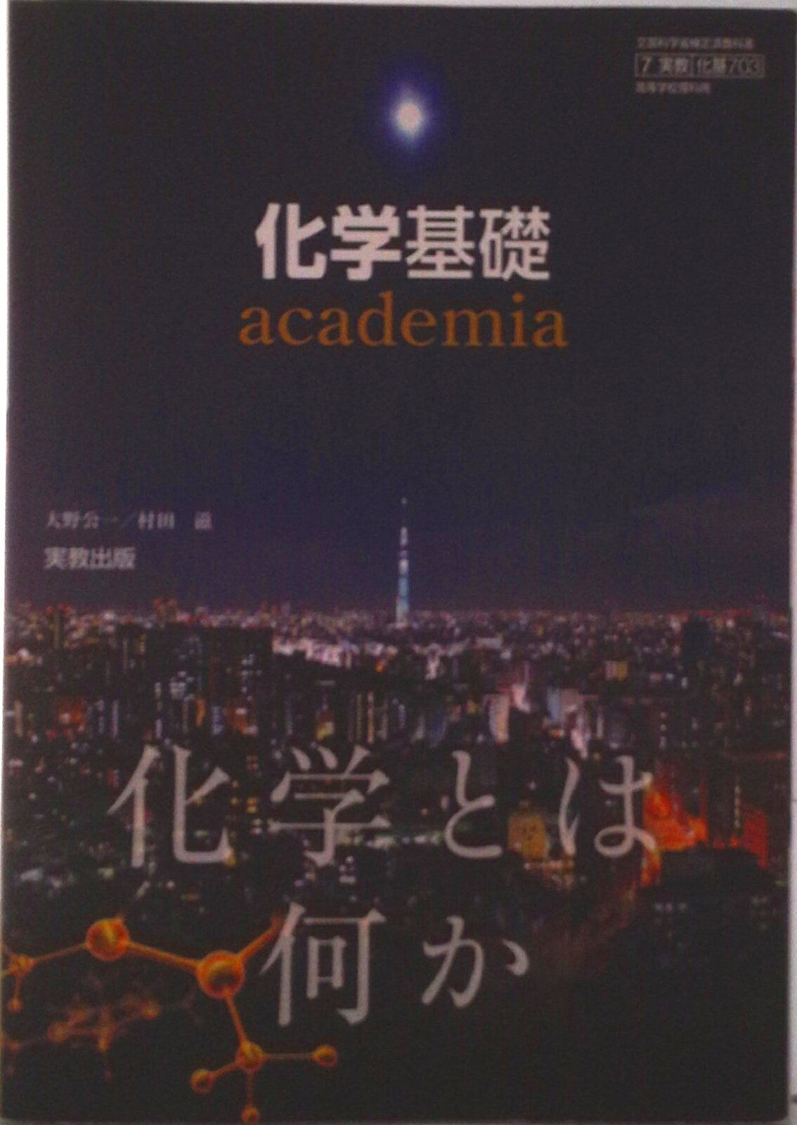 ◆◆◆おおむね良好な状態です。中古商品のため使用感等ある場合がございますが、品質には十分注意して発送いたします。 【毎日発送】 商品状態 著者名 著:実教出版,著:実教出版,著:実教出版 出版社名 実教出版 ISBN 9784407204728