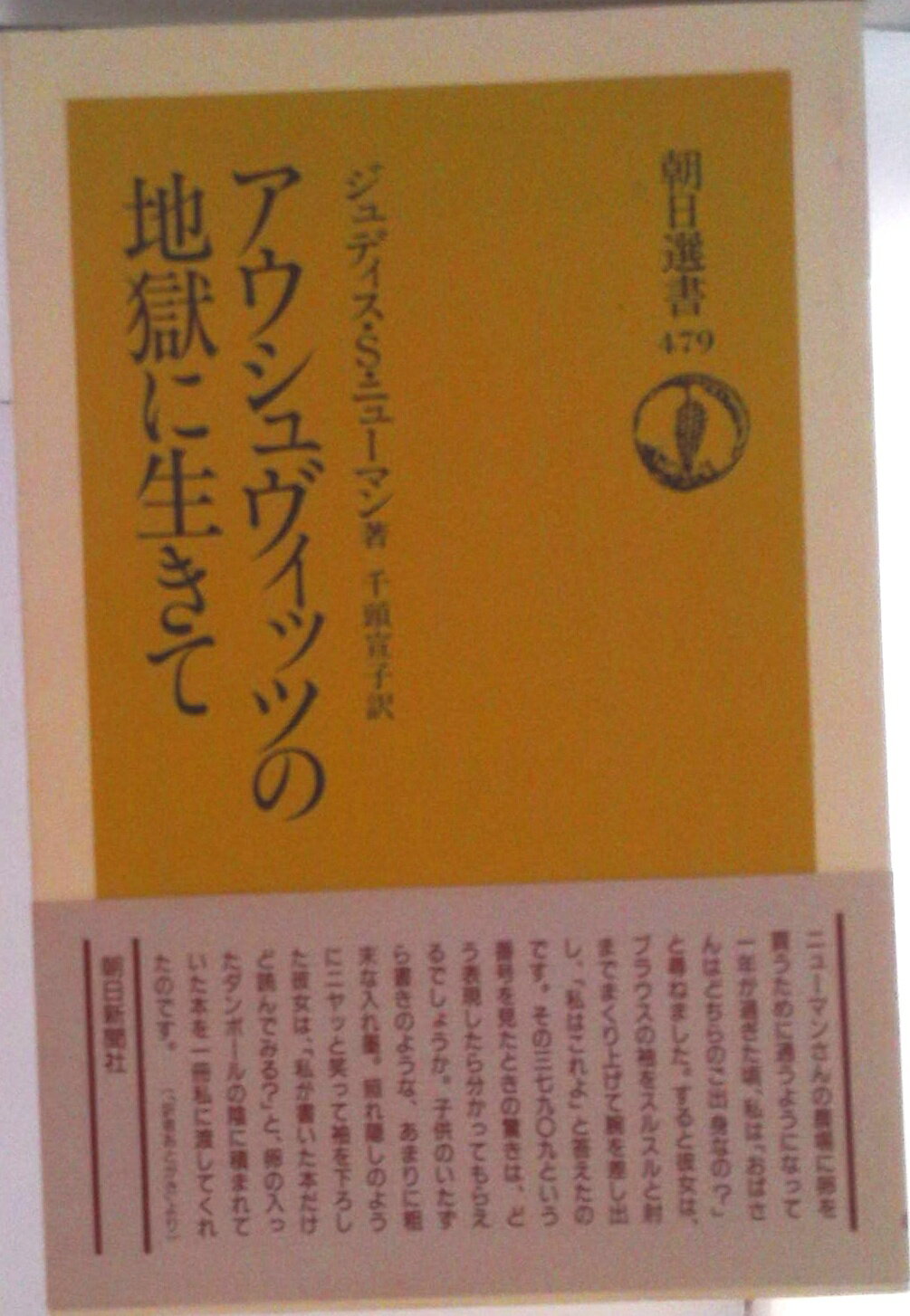 ◆◆◆おおむね良好な状態です。中古商品のため使用感等ある場合がございますが、品質には十分注意して発送いたします。 【毎日発送】 商品状態 著者名 ジュディス・スタンバ−グ・ニュ−マン、千頭宣子 出版社名 朝日新聞出版 発売日 1993年07...