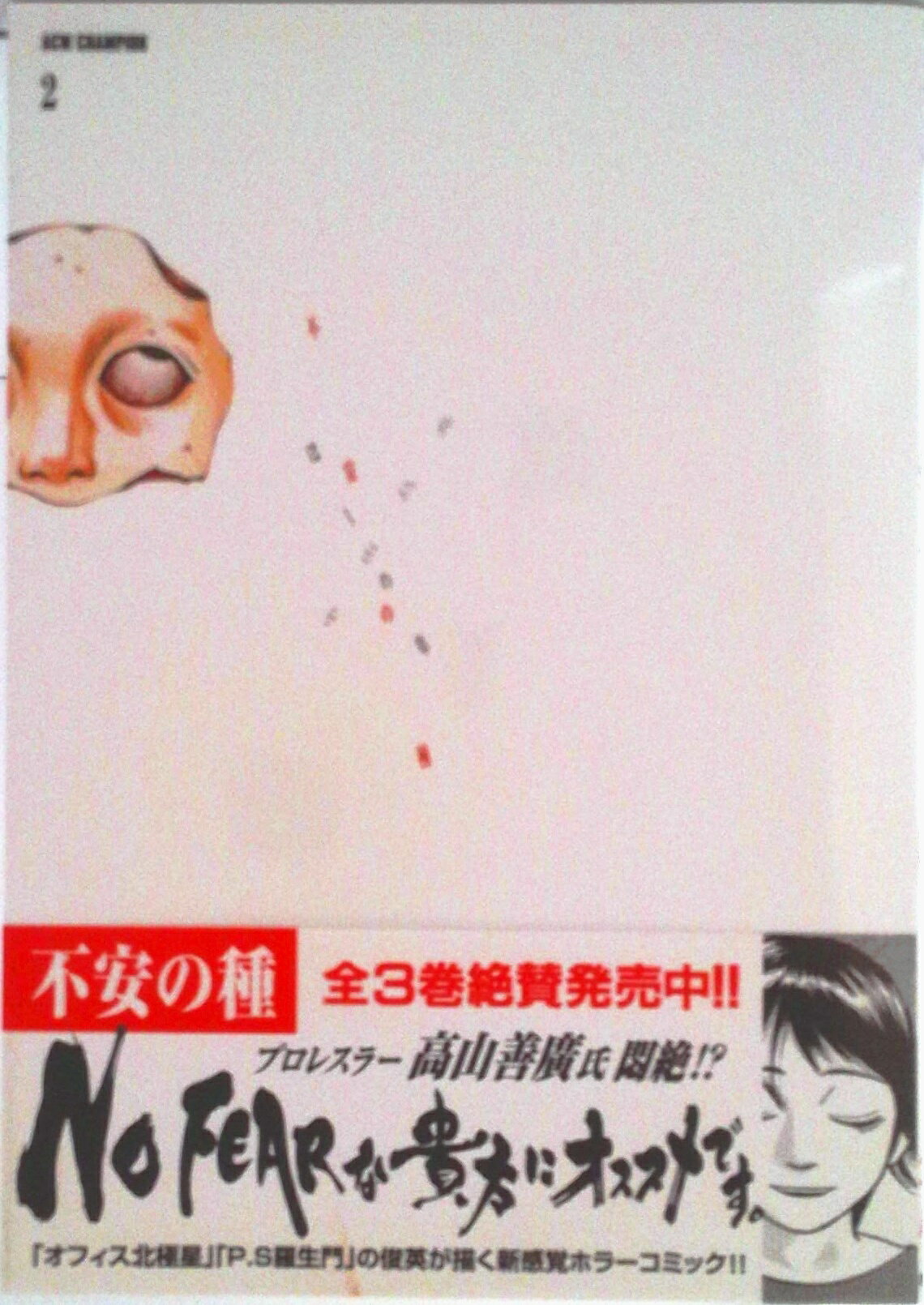 ◆◆◆小口に日焼けがあります。中古ですので多少の使用感がありますが、品質には十分に注意して販売しております。迅速・丁寧な発送を心がけております。【毎日発送】 商品状態 著者名 中山昌亮 出版社名 秋田書店 発売日 2004年07月25日 I...