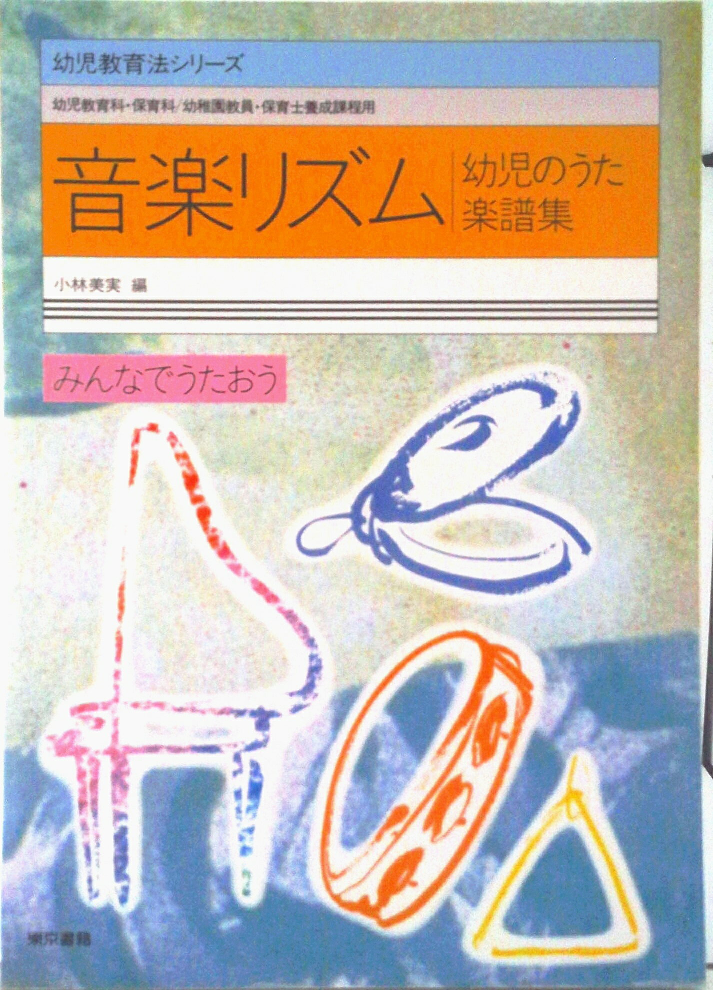 ◆◆◆おおむね良好な状態です。中古商品のため使用感等ある場合がございますが、品質には十分注意して発送いたします。 【毎日発送】 商品状態 著者名 小林美実 出版社名 東京書籍 発売日 1986年11月01日 ISBN 9784487711215