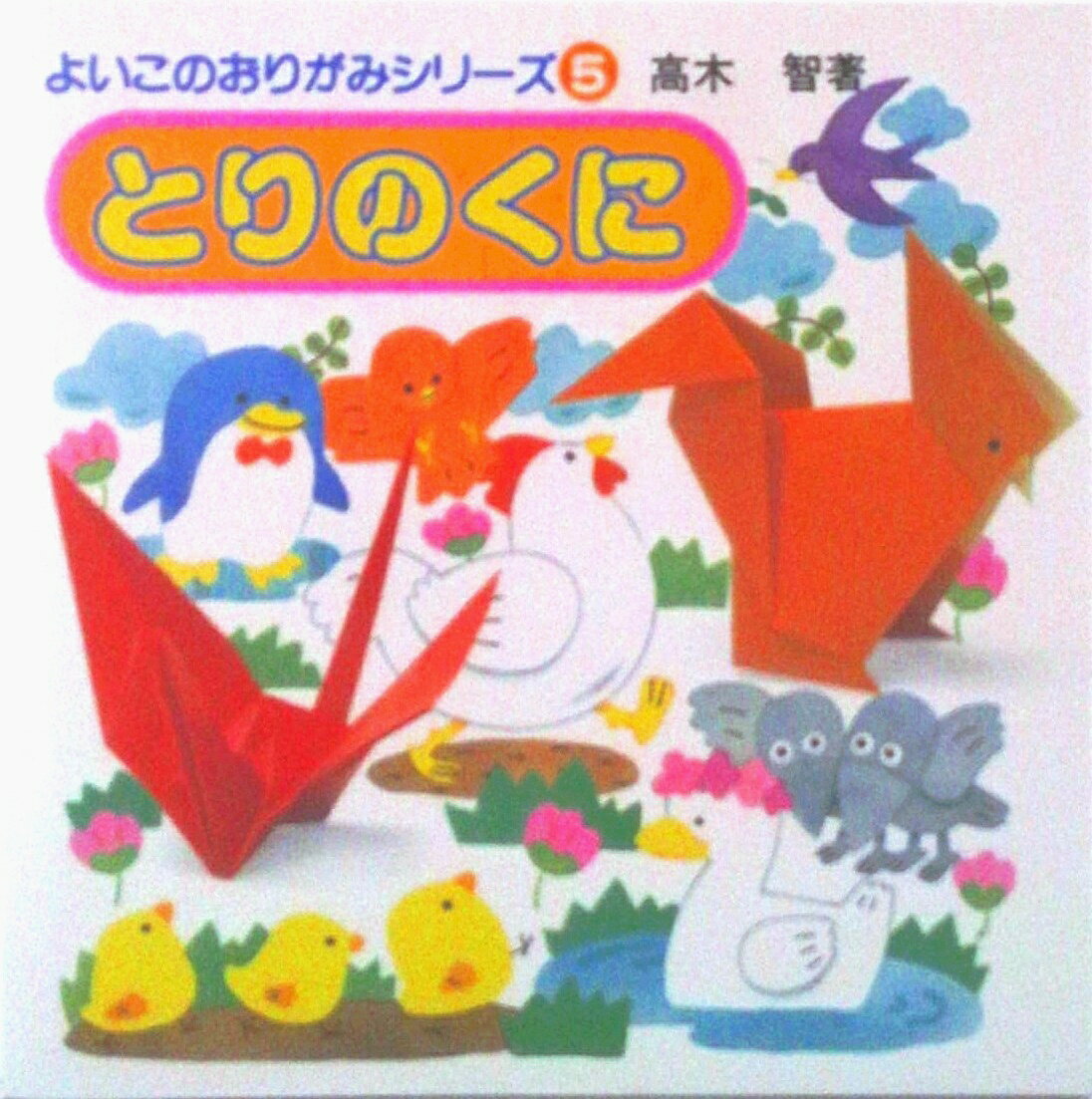 ◆◆◆おおむね良好な状態です。中古商品のため使用感等ある場合がございますが、品質には十分注意して発送いたします。 【毎日発送】 商品状態 著者名 高木智 出版社名 永岡書店 発売日 1987年07月 ISBN 9784522014356