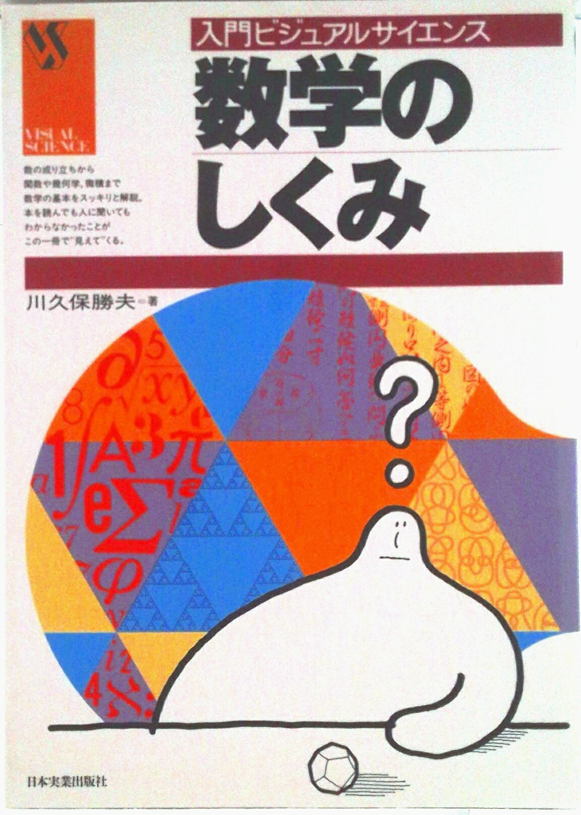 ◆◆◆おおむね良好な状態です。中古商品のため使用感等ある場合がございますが、品質には十分注意して発送いたします。 【毎日発送】 商品状態 著者名 川久保勝夫 出版社名 日本実業出版社 発売日 1992年05月01日 ISBN 9784534...
