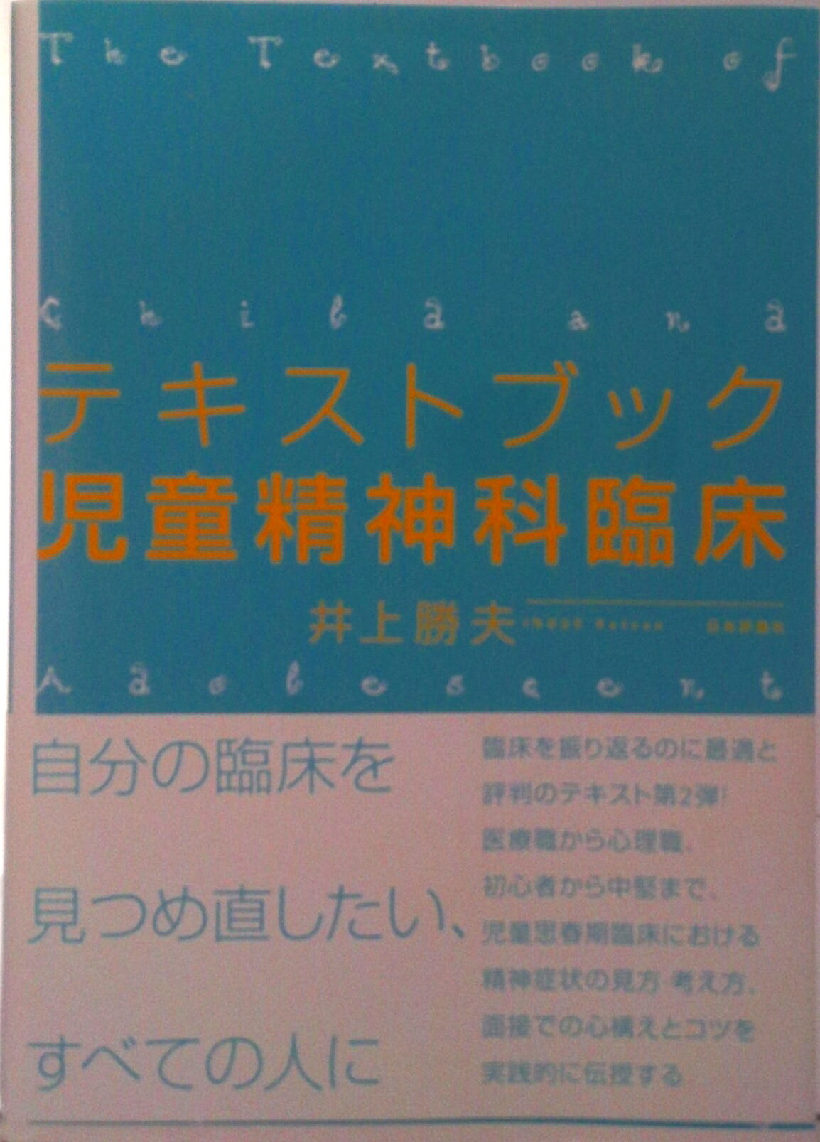 ◆◆◆小口に汚れがあります。中古ですので多少の使用感がありますが、品質には十分に注意して販売しております。迅速・丁寧な発送を心がけております。【毎日発送】 商品状態 著者名 井上勝夫 出版社名 日本評論社 発売日 2017年09月25日 I...