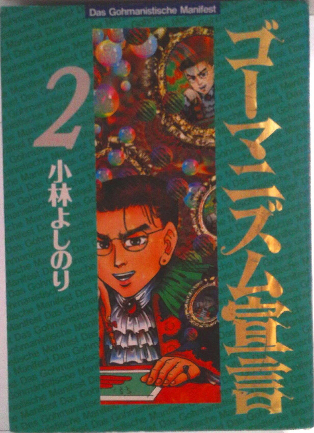 ◆◆◆おおむね良好な状態です。中古商品のため使用感等ある場合がございますが、品質には十分注意して発送いたします。 【毎日発送】 商品状態 著者名 小林よしのり 出版社名 双葉社 発売日 1997年01月14日 ISBN 9784575286656