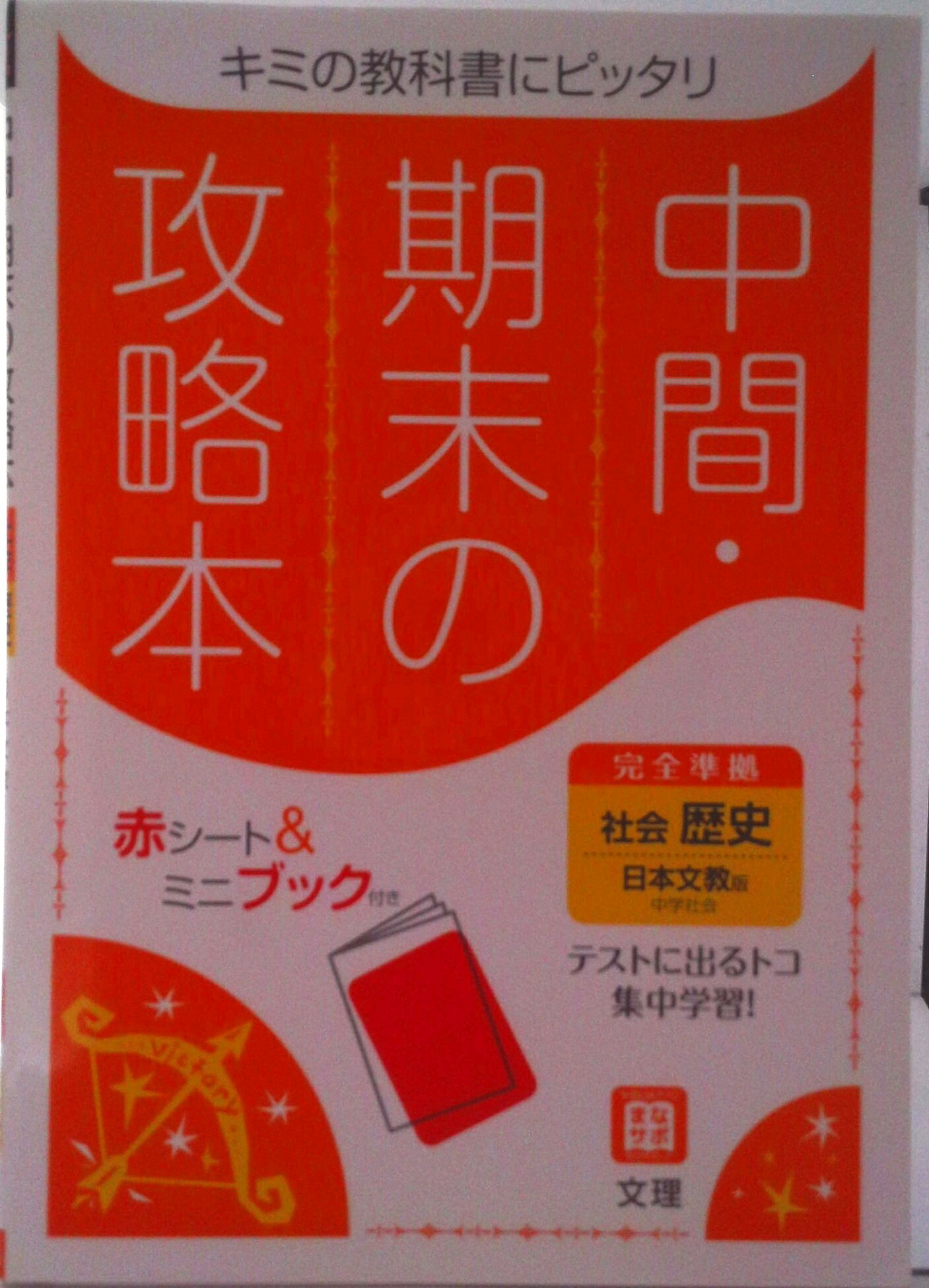 ◆◆◆おおむね良好な状態です。中古商品のため使用感等ある場合がございますが、品質には十分注意して発送いたします。 【毎日発送】 商品状態 著者名 著:文理 編集部 出版社名 文理 発売日 2021年03月11日 ISBN 978458106...