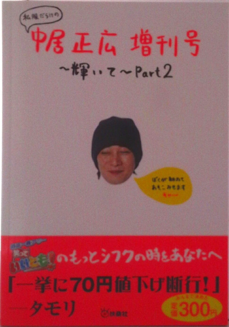 ◆◆◆小口に日焼けがあります。中古ですので多少の使用感がありますが、品質には十分に注意して販売しております。迅速・丁寧な発送を心がけております。【毎日発送】 商品状態 著者名 出版社名 扶桑社 発売日 2012年12月 ISBN 97845...