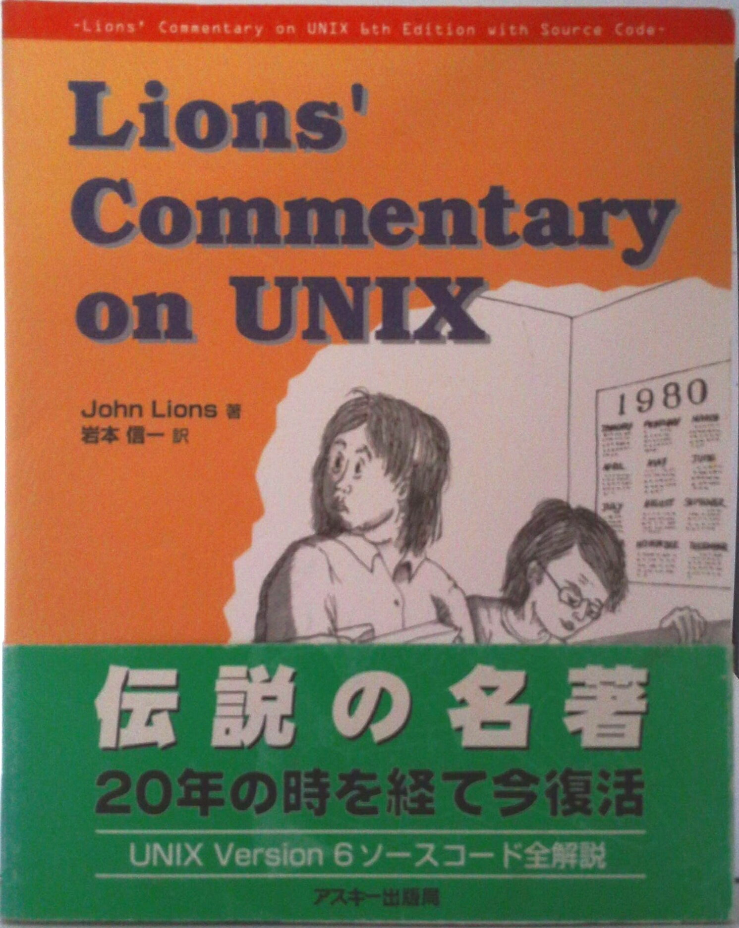 ◆◆◆おおむね良好な状態です。中古商品のため使用感等ある場合がございますが、品質には十分注意して発送いたします。 【毎日発送】 商品状態 著者名 ジョン・ライオンズ、岩本信一 出版社名 アスキ−・メディアワ−クス 発売日 1998年07月 ...
