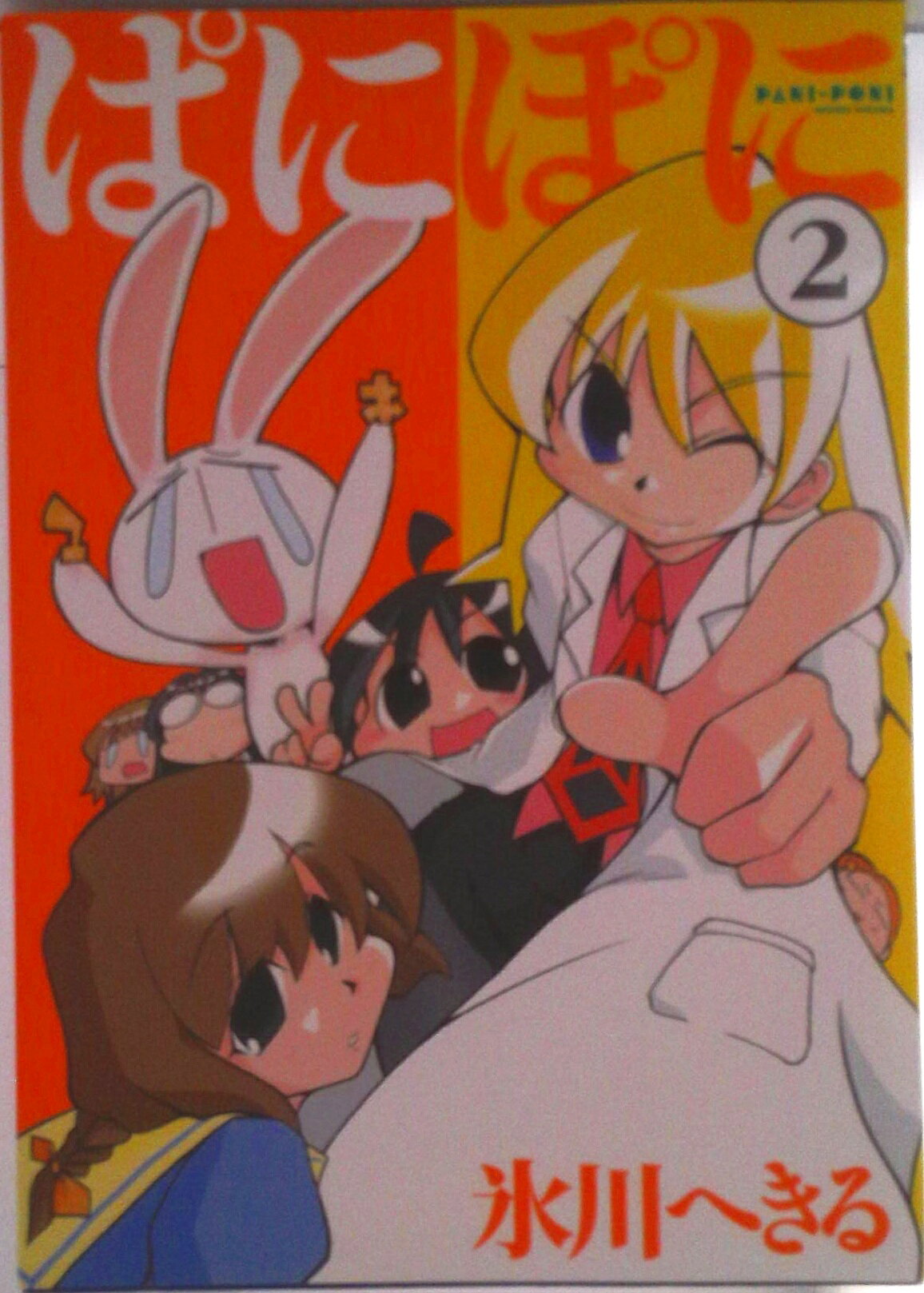 ◆◆◆非常にきれいな状態です。中古商品のため使用感等ある場合がございますが、品質には十分注意して発送いたします。 【毎日発送】 商品状態 著者名 氷川へきる 出版社名 スクウェア・エニックス 発売日 2002年04月27日 ISBN 978...