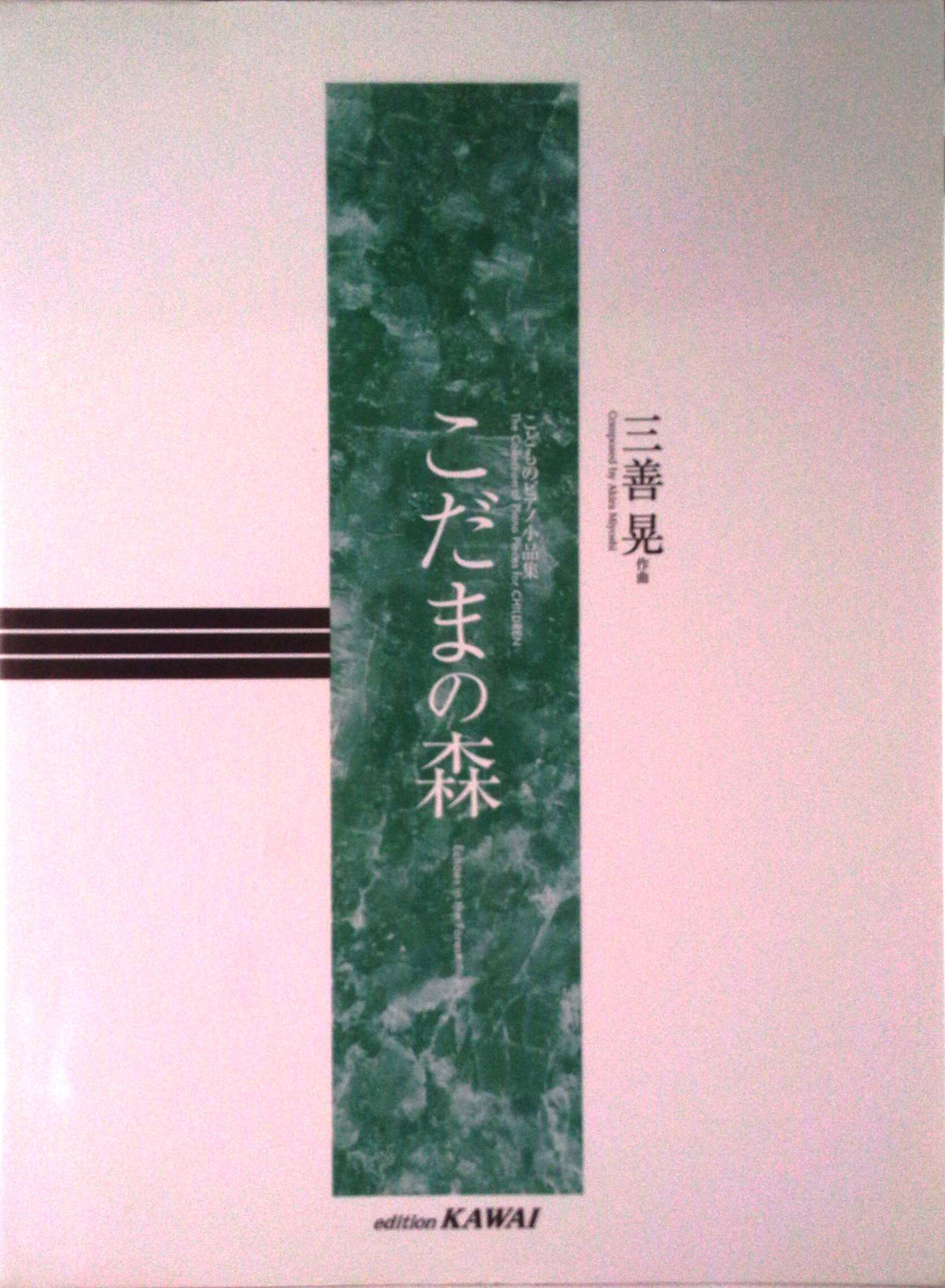 ◆◆◆書き込みがあります。中古ですので多少の使用感がありますが、品質には十分に注意して販売しております。迅速・丁寧な発送を心がけております。【毎日発送】 商品状態 著者名 出版社名 カワイ出版 発売日 2019年02月05日 ISBN 97...