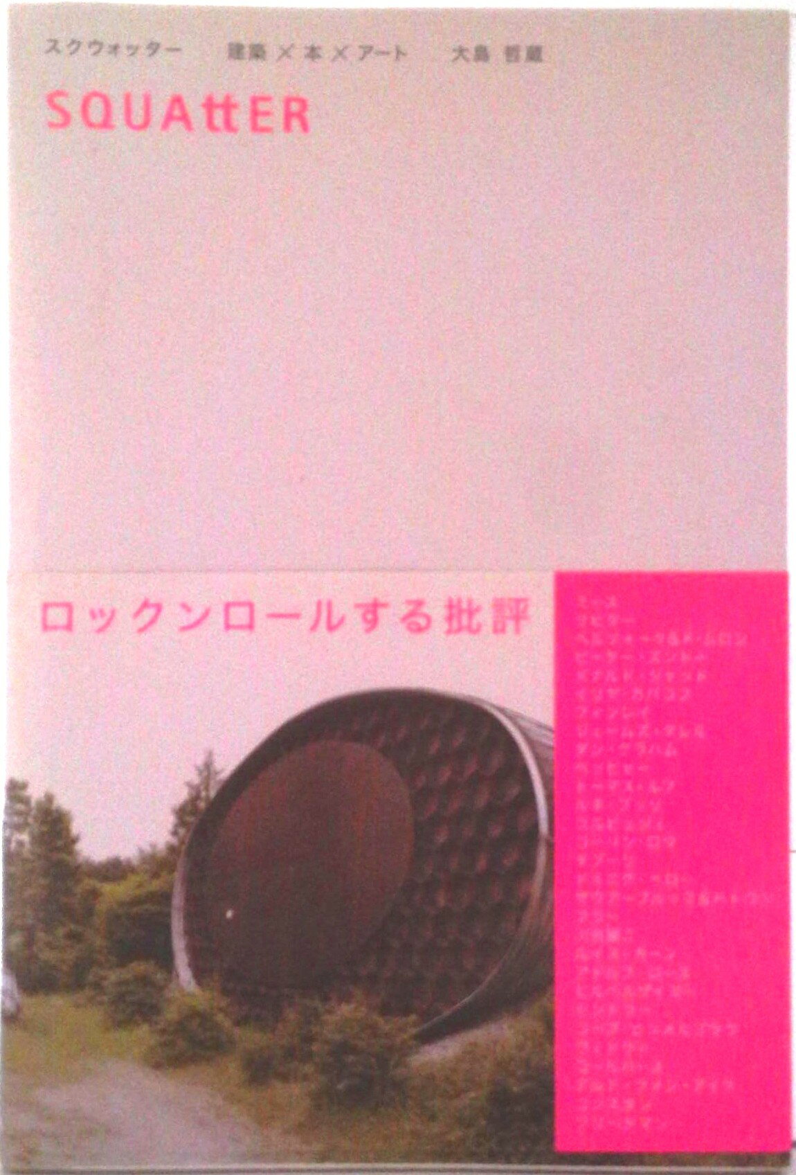 ◆◆◆歪みがあります。全体的に日焼け、汚れ、使用感があります。中古ですので多少の使用感がありますが、品質には十分に注意して販売しております。迅速・丁寧な発送を心がけております。【毎日発送】 商品状態 著者名 大島哲蔵、大島哲蔵ア−カイブ 出...