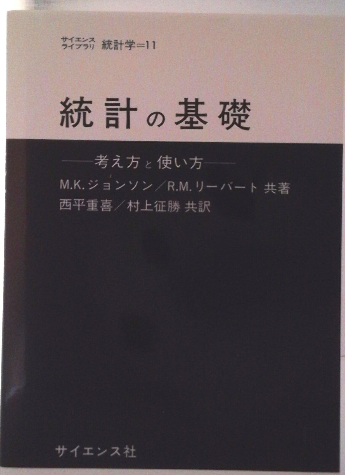 ◆◆◆おおむね良好な状態です。中古商品のため使用感等ある場合がございますが、品質には十分注意して発送いたします。 【毎日発送】 商品状態 著者名 マルシア・K．ジョンソン、ロバ−ト・M．リ−バ−ト 出版社名 サイエンス社 発売日 1978年...