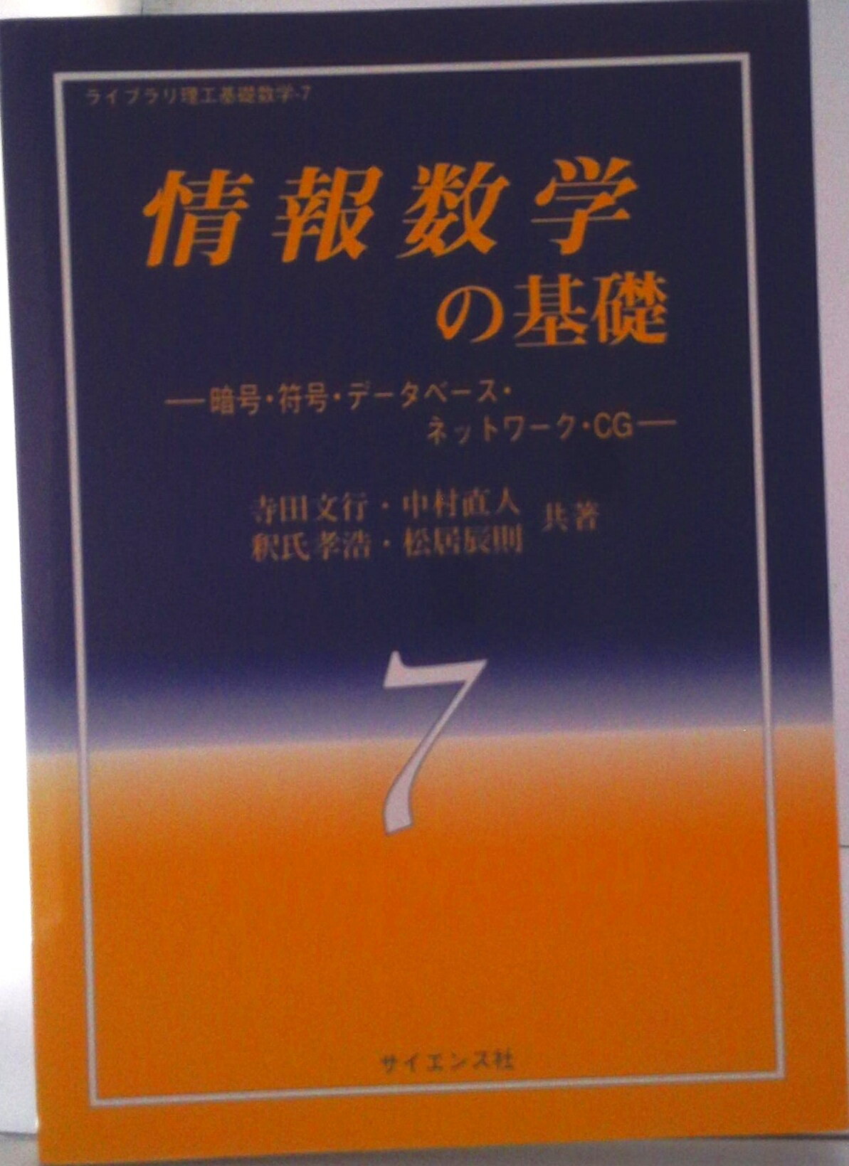 ◆◆◆おおむね良好な状態です。中古商品のため使用感等ある場合がございますが、品質には十分注意して発送いたします。 【毎日発送】 商品状態 著者名 寺田文行 出版社名 サイエンス社 発売日 1999年07月 ISBN 9784781909141