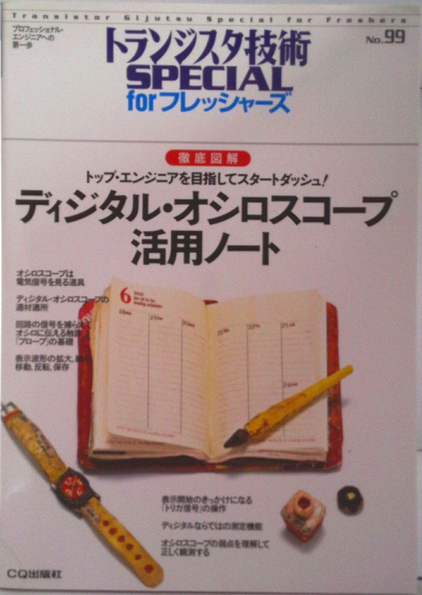 ◆◆◆非常にきれいな状態です。中古商品のため使用感等ある場合がございますが、品質には十分注意して発送いたします。 【毎日発送】 商品状態 著者名 トランジスタ技術special編集部 出版社名 CQ出版 発売日 2007年07月01日 IS...