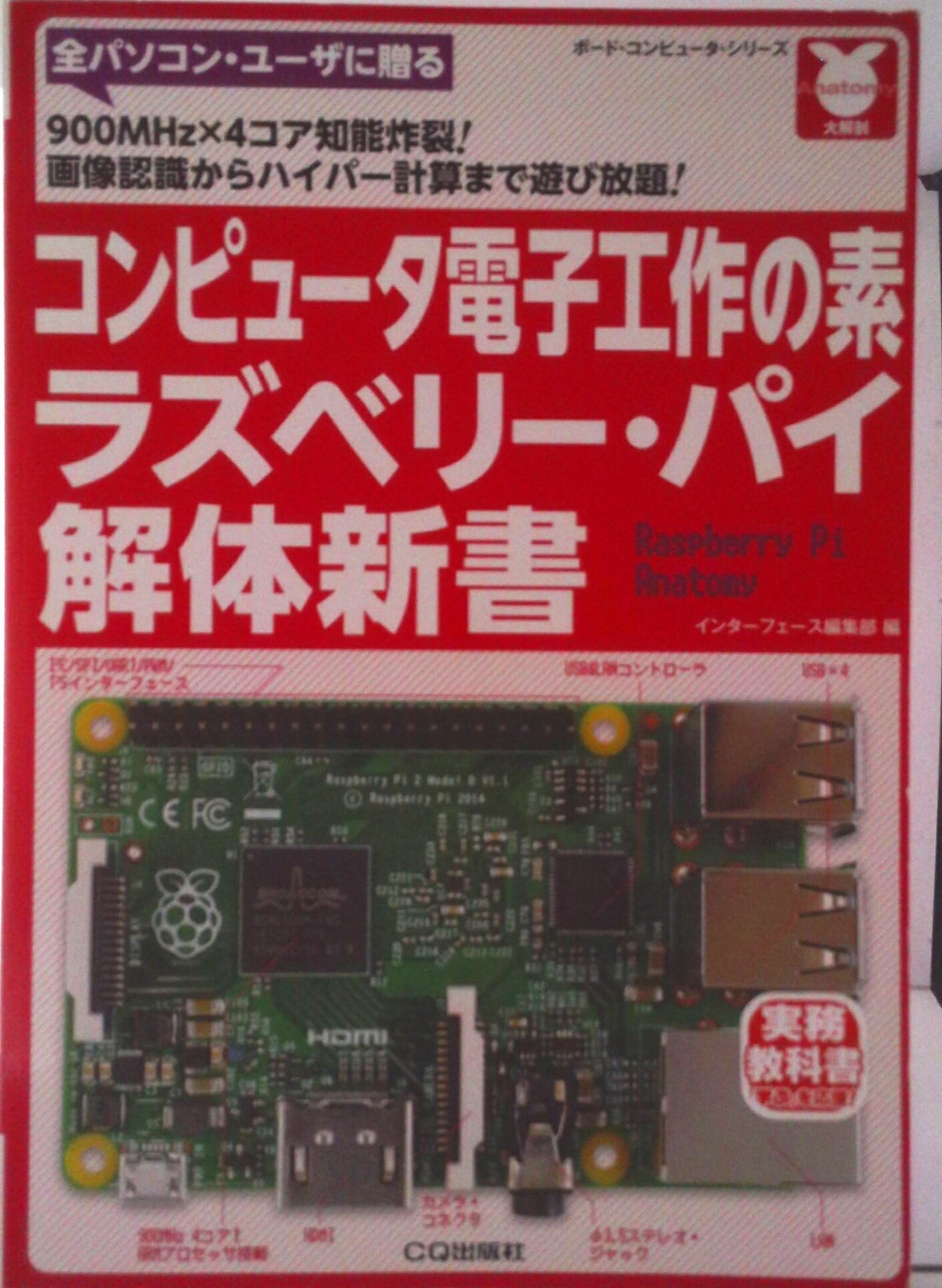 ◆◆◆非常にきれいな状態です。中古商品のため使用感等ある場合がございますが、品質には十分注意して発送いたします。 【毎日発送】 商品状態 著者名 インタ−フェ−ス編集部 出版社名 CQ出版 発売日 2016年04月01日 ISBN 9784...