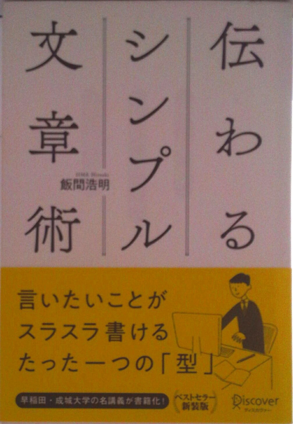 ◆◆◆非常にきれいな状態です。中古商品のため使用感等ある場合がございますが、品質には十分注意して発送いたします。 【毎日発送】 商品状態 著者名 飯間浩明 出版社名 ディスカヴァ−・トゥエンティワン 発売日 2018年03月23日 ISBN...
