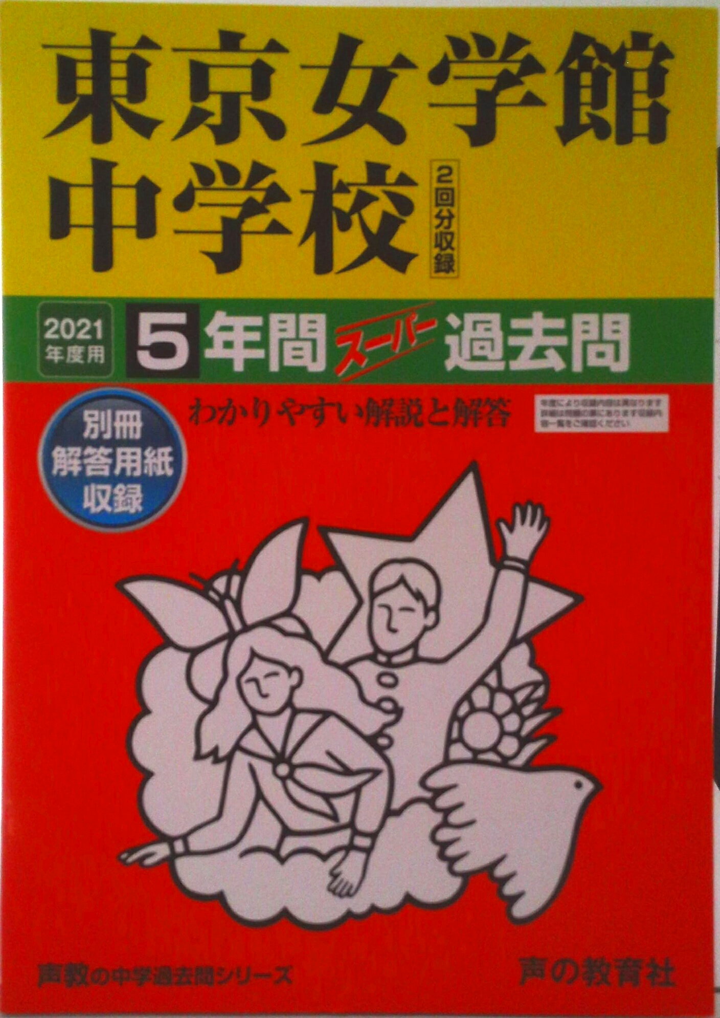 ◆◆◆書き込みがあります。中古ですので多少の使用感がありますが、品質には十分に注意して販売しております。迅速・丁寧な発送を心がけております。【毎日発送】 商品状態 著者名 著:声の教育社 出版社名 声の教育社 発売日 2020年09月 IS...