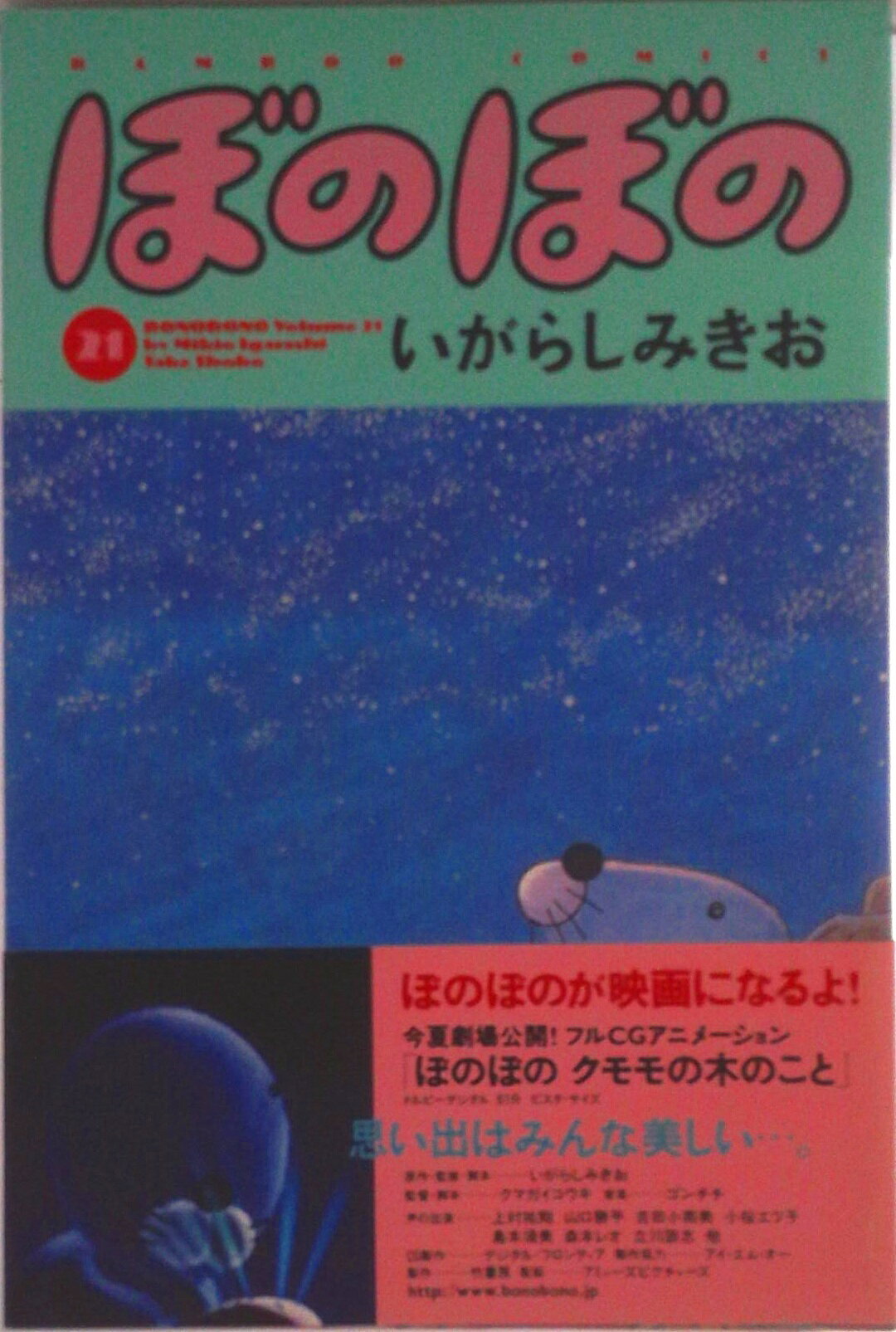 ◆◆◆おおむね良好な状態です。中古商品のため使用感等ある場合がございますが、品質には十分注意して発送いたします。 【毎日発送】 商品状態 著者名 いがらしみきお 出版社名 竹書房 発売日 2002年05月27日 ISBN 978481245...