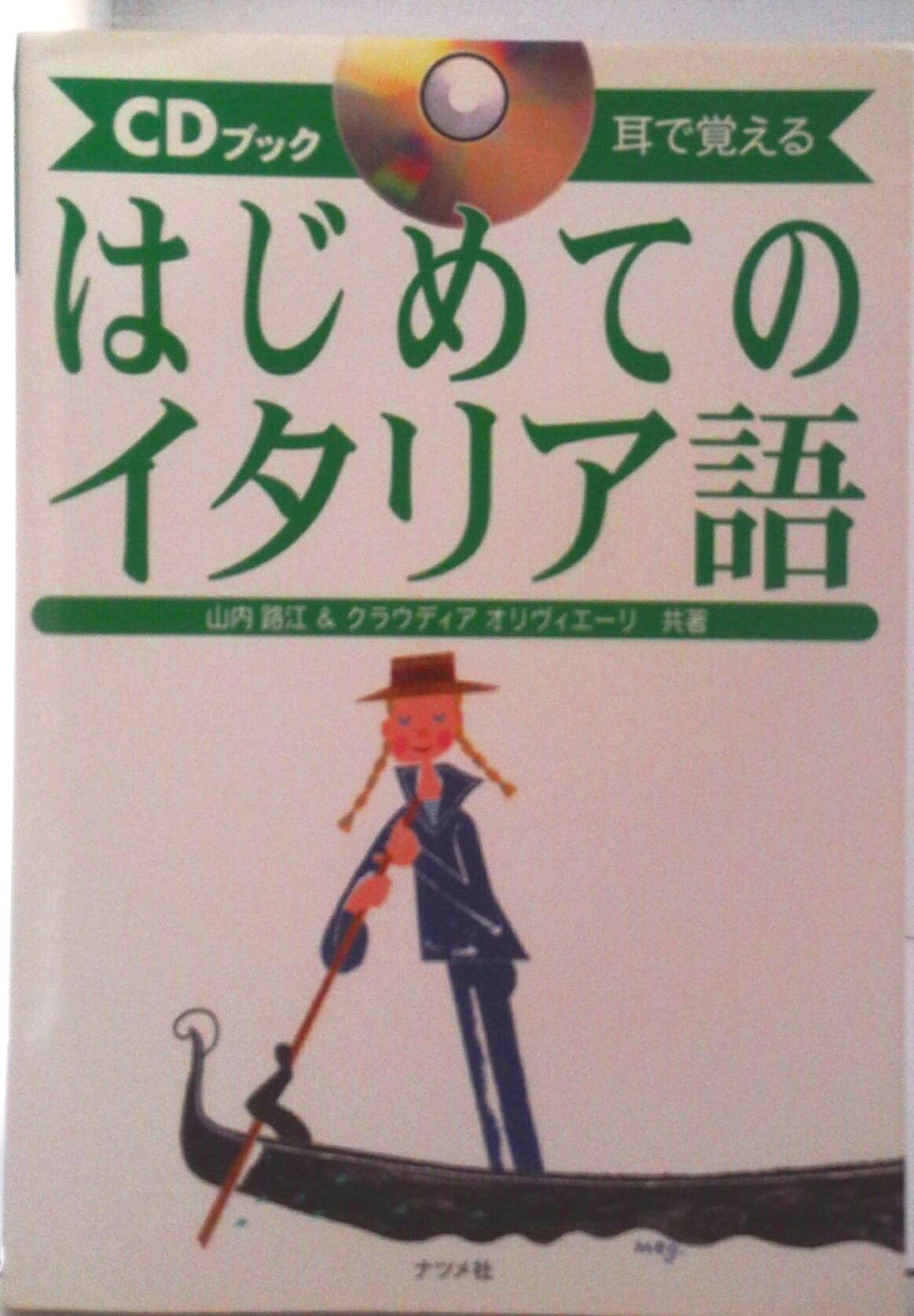 ◆◆◆おおむね良好な状態です。中古商品のため使用感等ある場合がございますが、品質には十分注意して発送いたします。 【毎日発送】 商品状態 著者名 山内路江、クラウディア・オリヴィエ−リ 出版社名 ナツメ社 発売日 1998年12月16日 I...