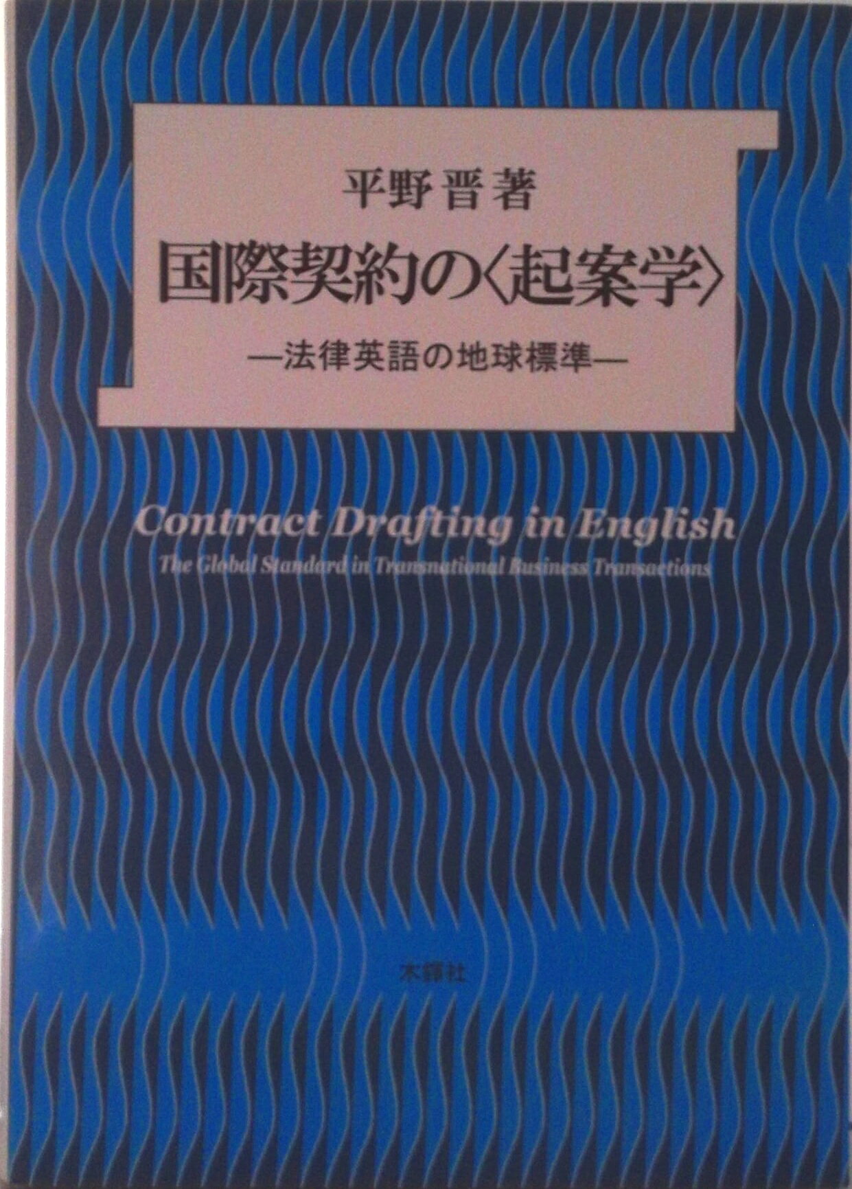 ◆◆◆非常にきれいな状態です。中古商品のため使用感等ある場合がございますが、品質には十分注意して発送いたします。 【毎日発送】 商品状態 著者名 平野晋 出版社名 木鐸社 発売日 2011年01月 ISBN 9784833224345