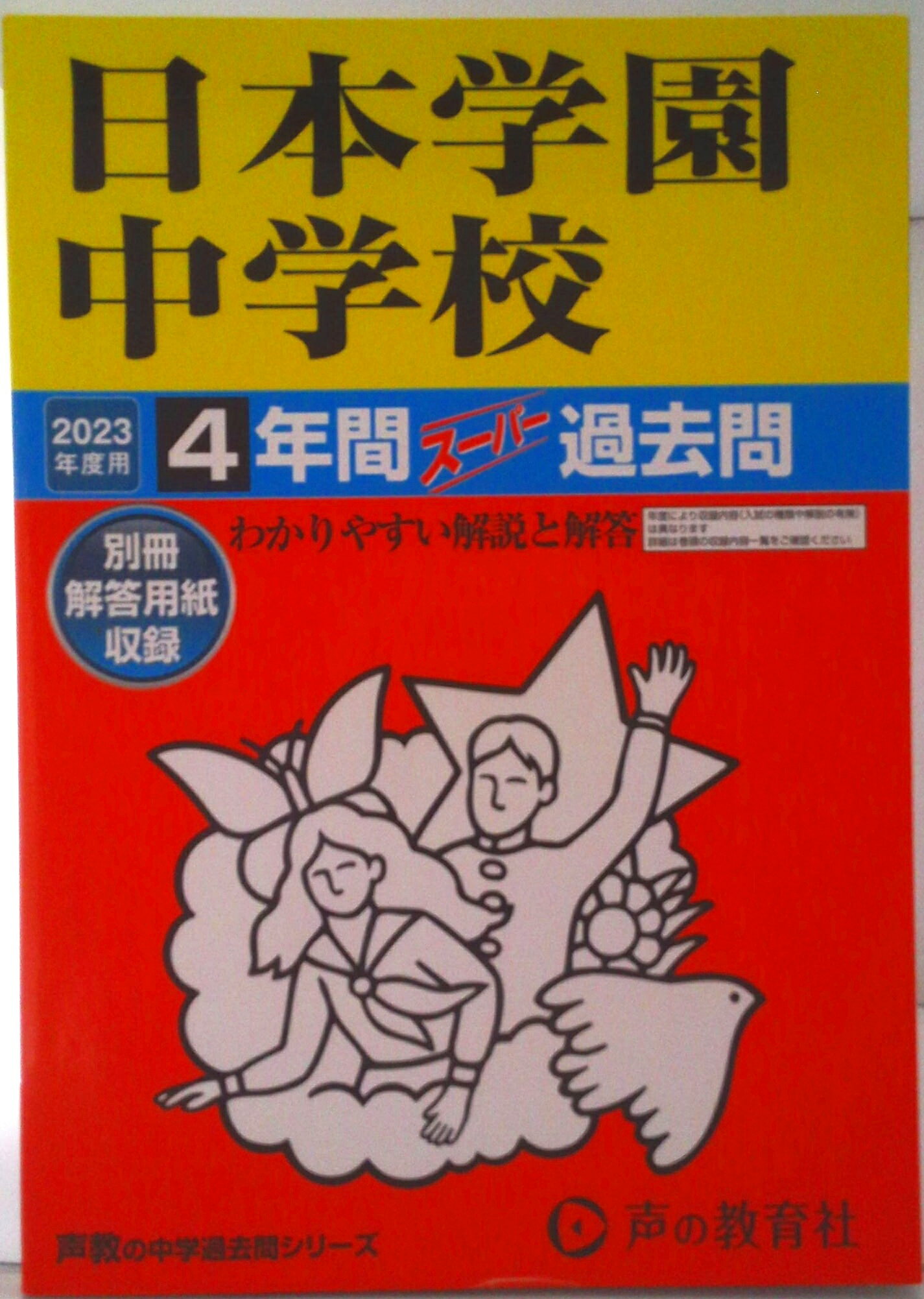 ◆◆◆小口に汚れ、傷みがあります。表紙に日焼け、汚れ、傷みがあります。中古ですので多少の使用感がありますが、品質には十分に注意して販売しております。迅速・丁寧な発送を心がけております。【毎日発送】 商品状態 著者名 著:声の教育社 出版社名...