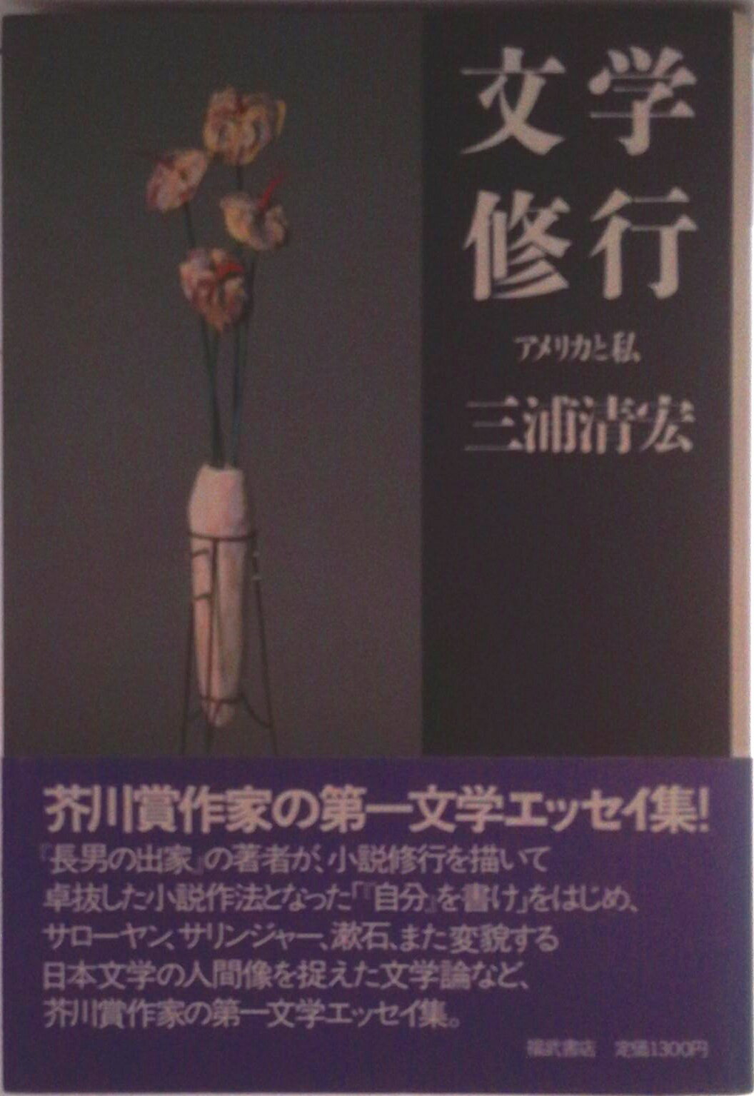 ◆◆◆全体的に汚れ、日焼けがあります。中古ですので多少の使用感がありますが、品質には十分に注意して販売しております。迅速・丁寧な発送を心がけております。【毎日発送】 商品状態 著者名 三浦清宏 出版社名 ベネッセコ−ポレ−ション 発売日 1...